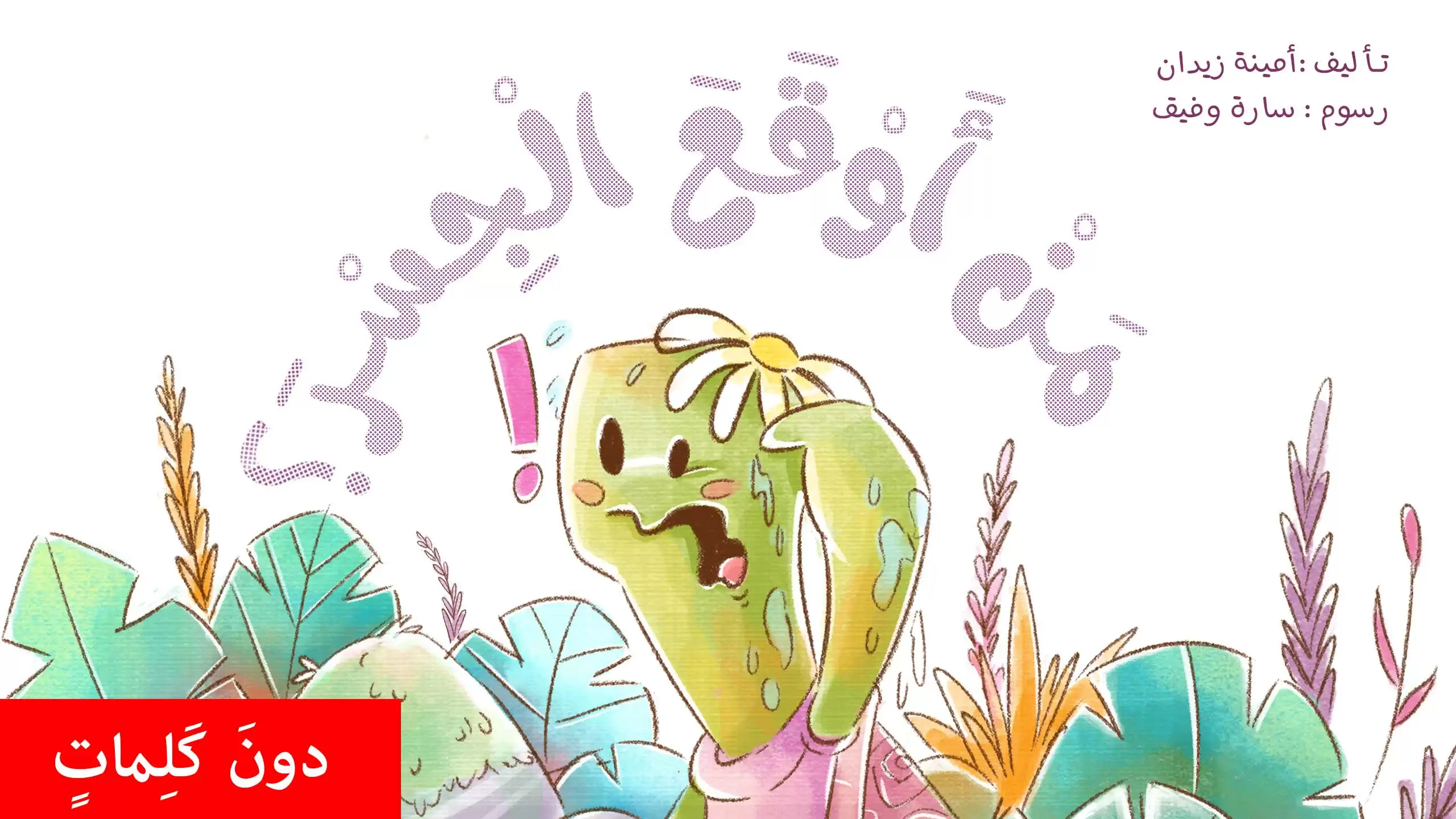 Who broke the bridge? (without words) | Wordless books for kids