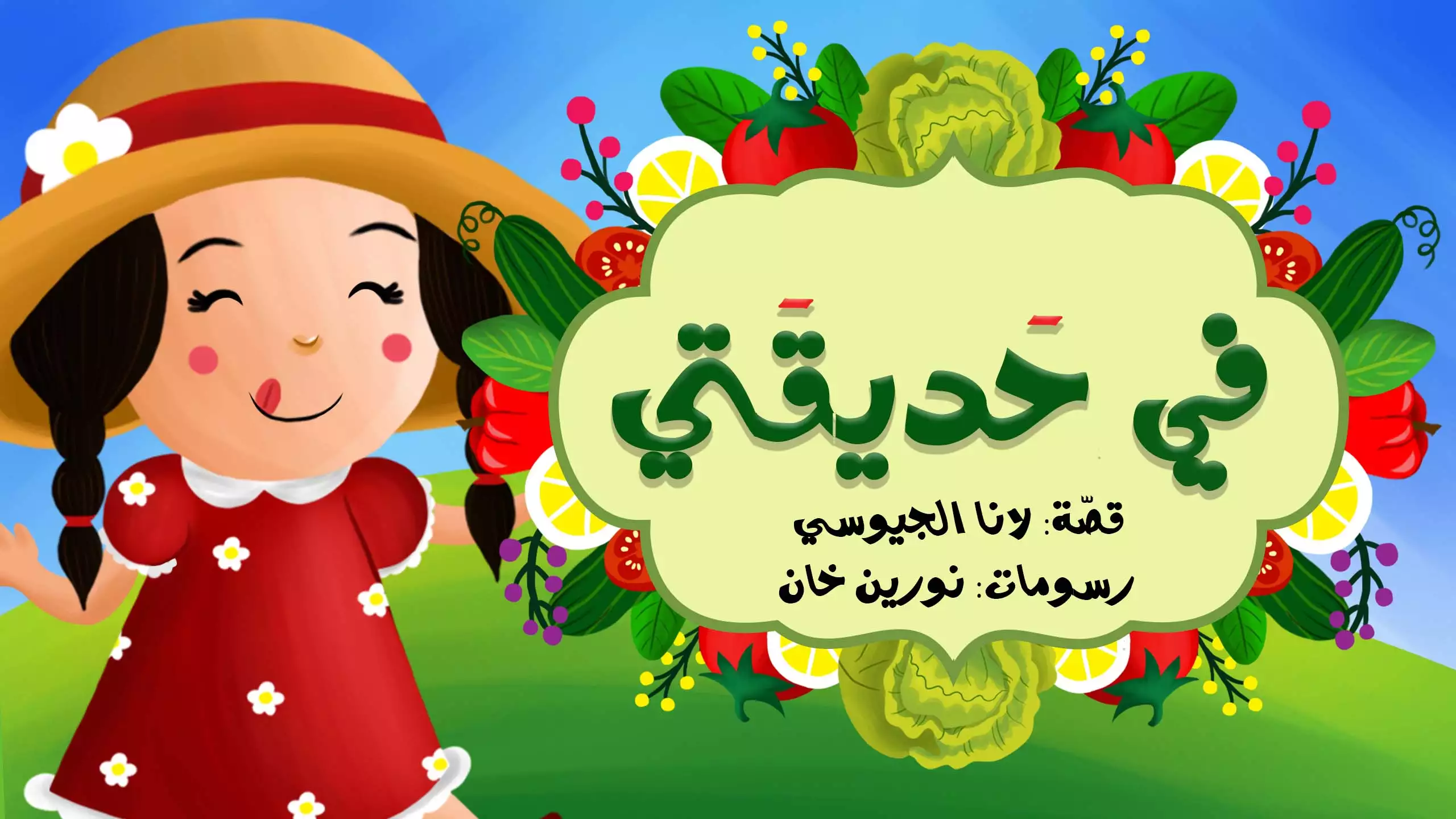 In My Garden | Picture books for children