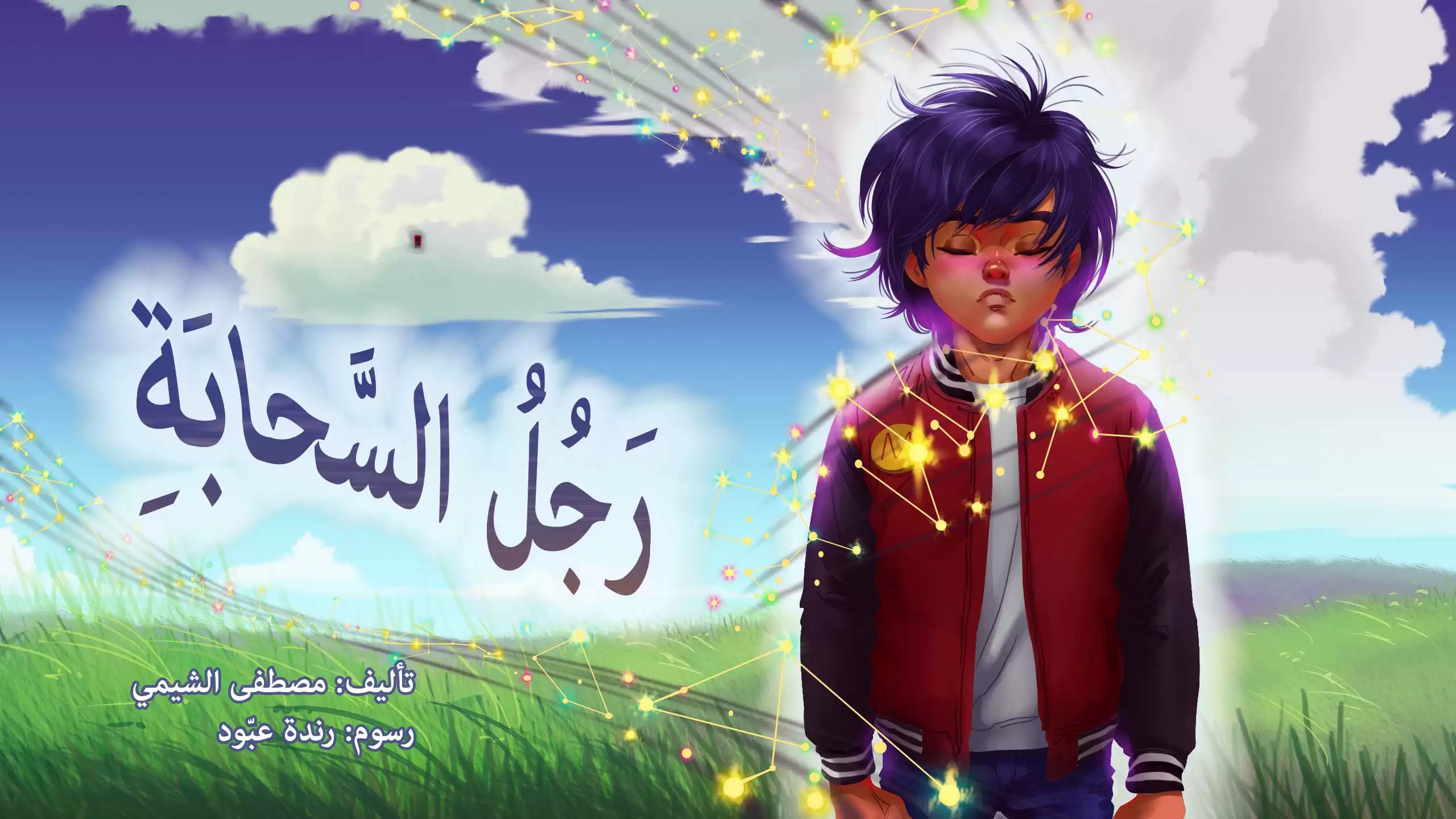 The cloud man | Sci-Fi for Young Adults