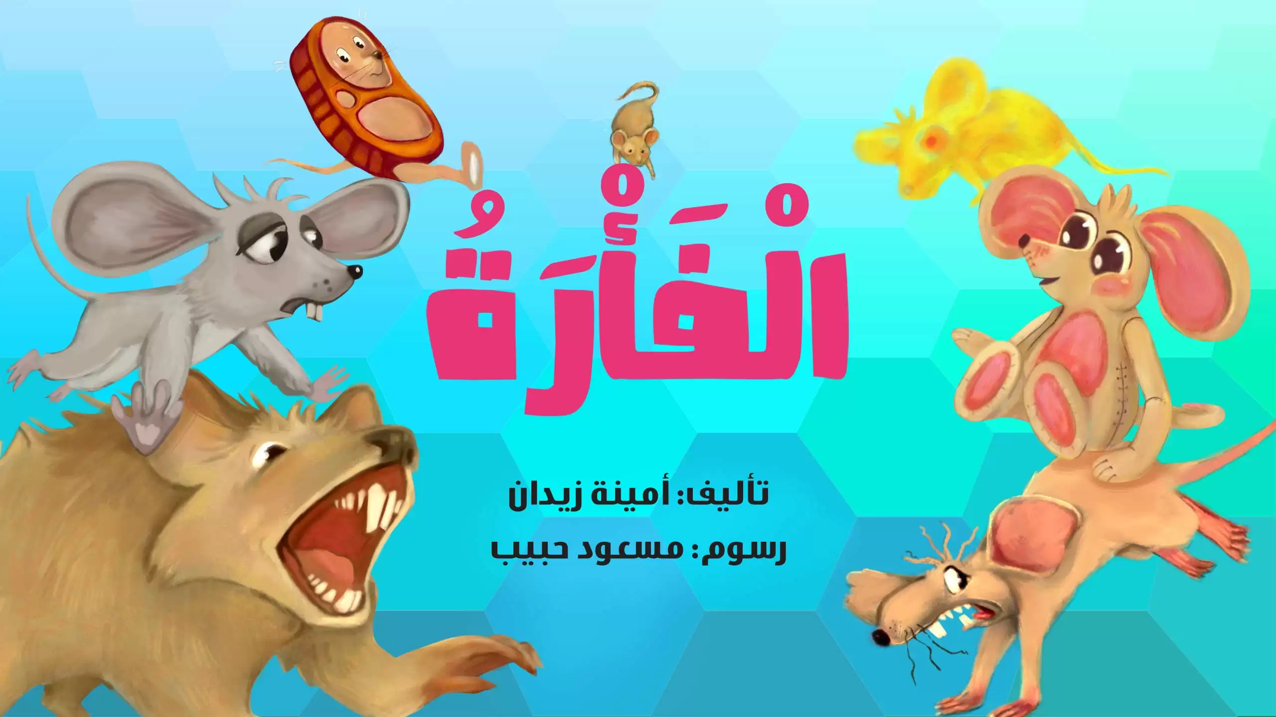 The mouse | Picture books for children