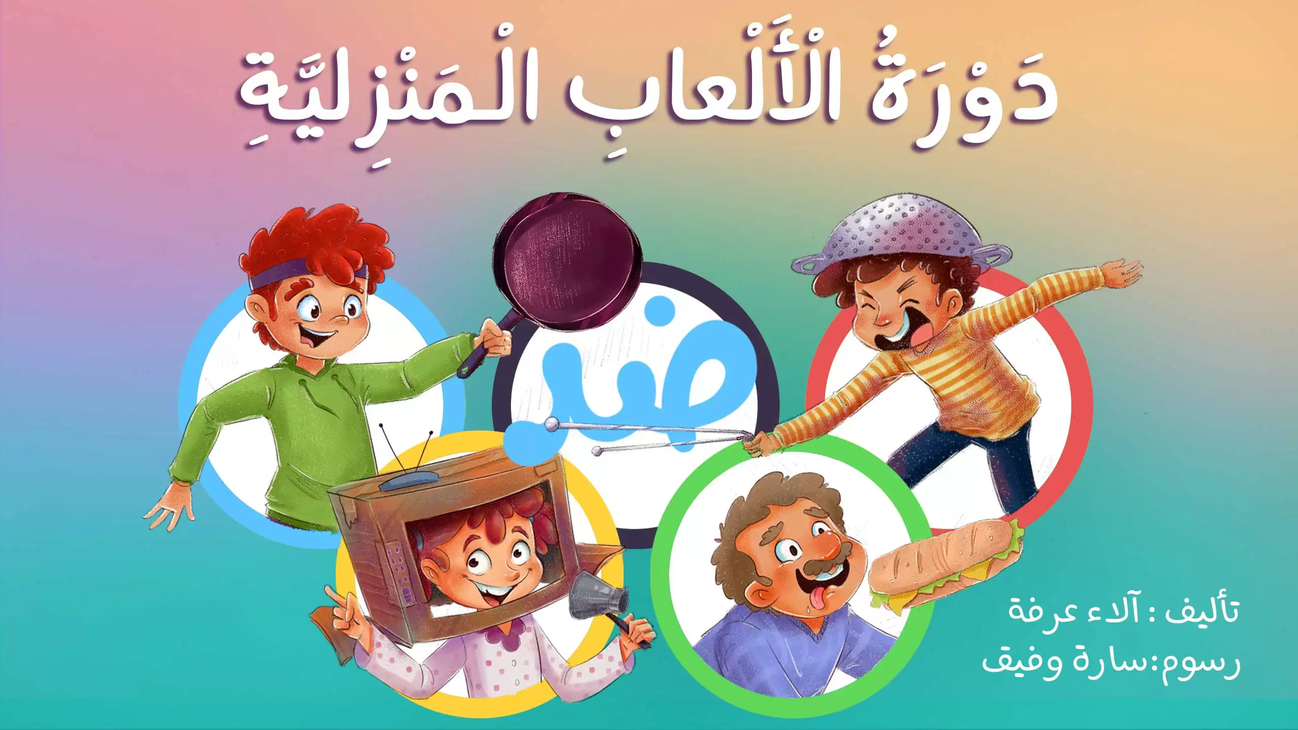 Home games competition | Picture books for children