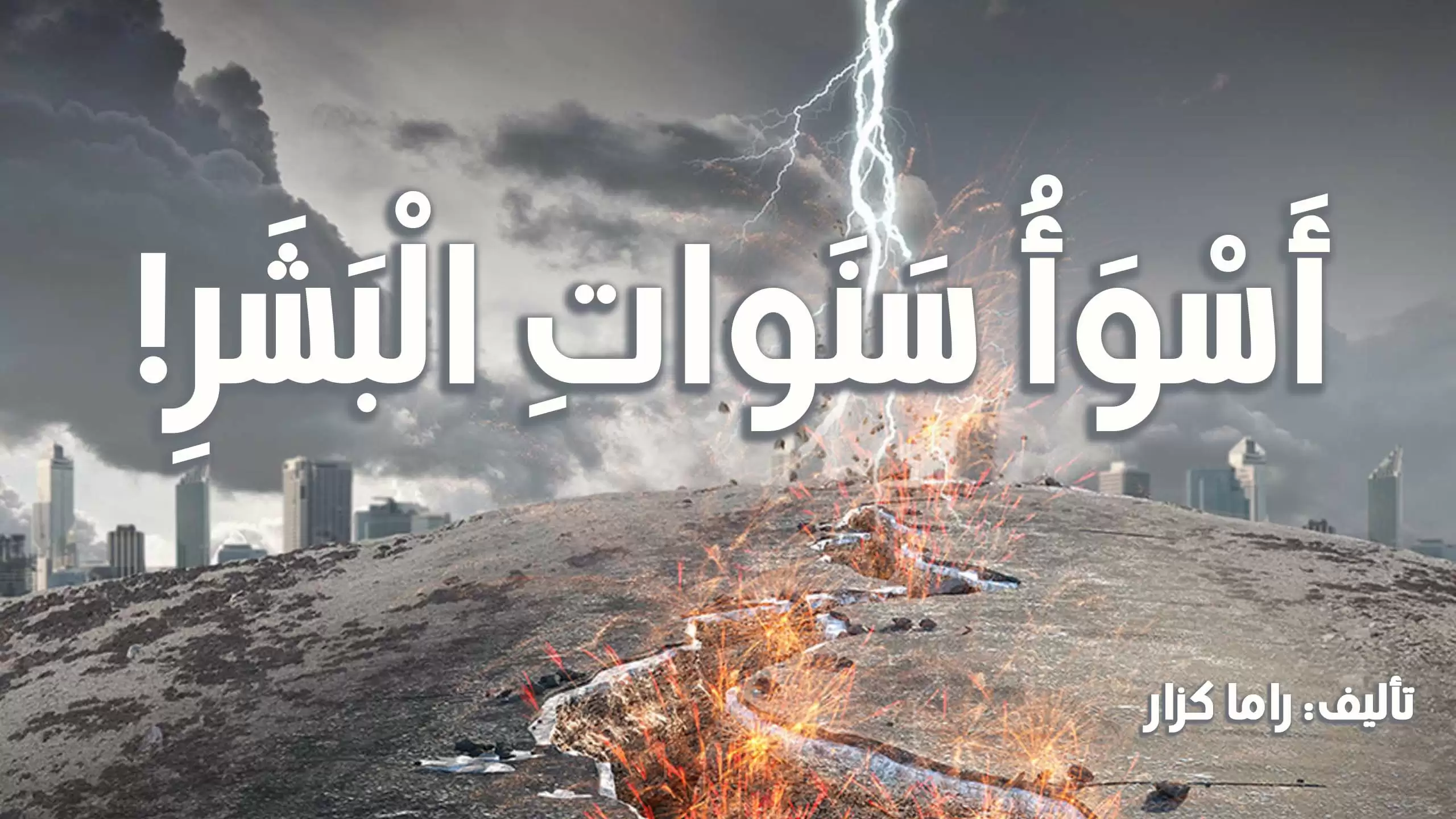 The worst years of human life! | Non-fiction for young adults