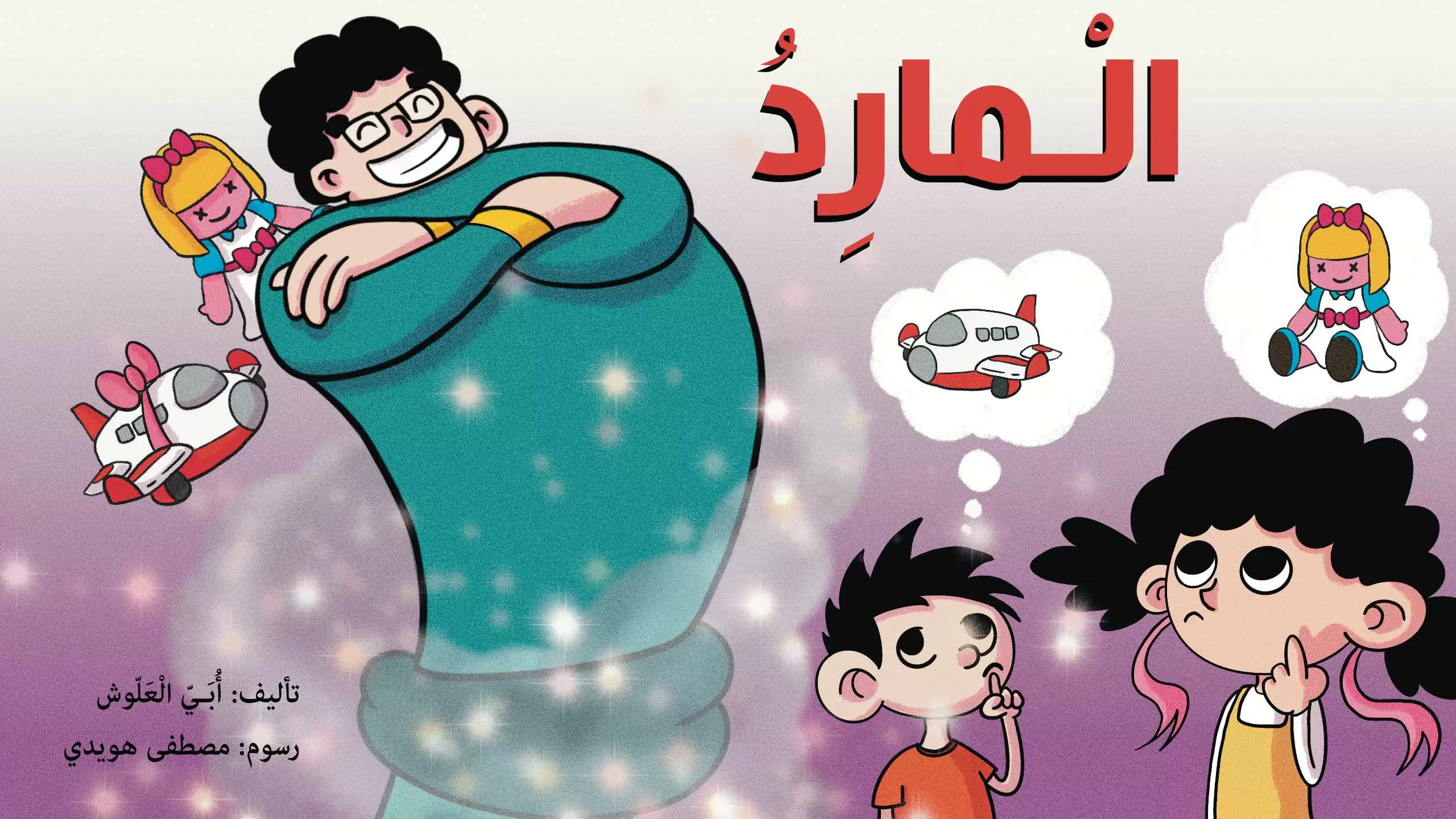 The genie | Picture books for children