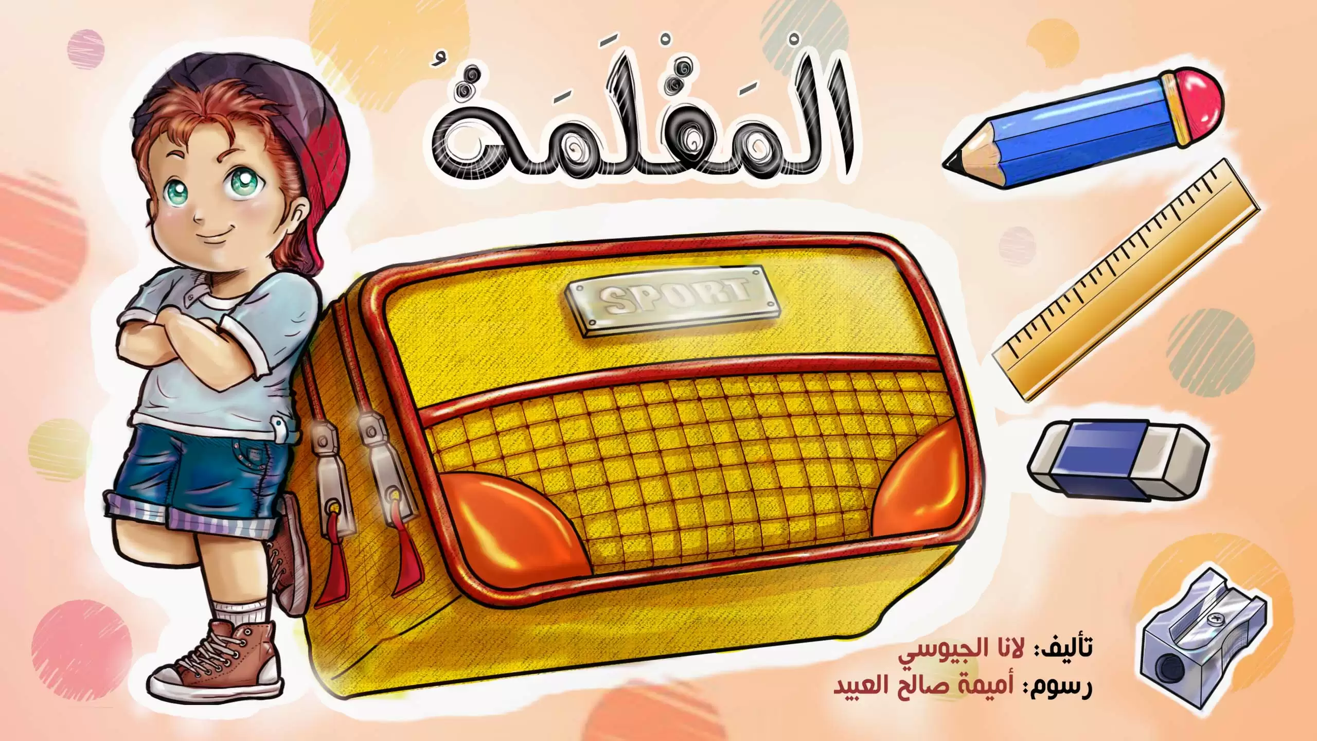 The pencil case | Picture books for children