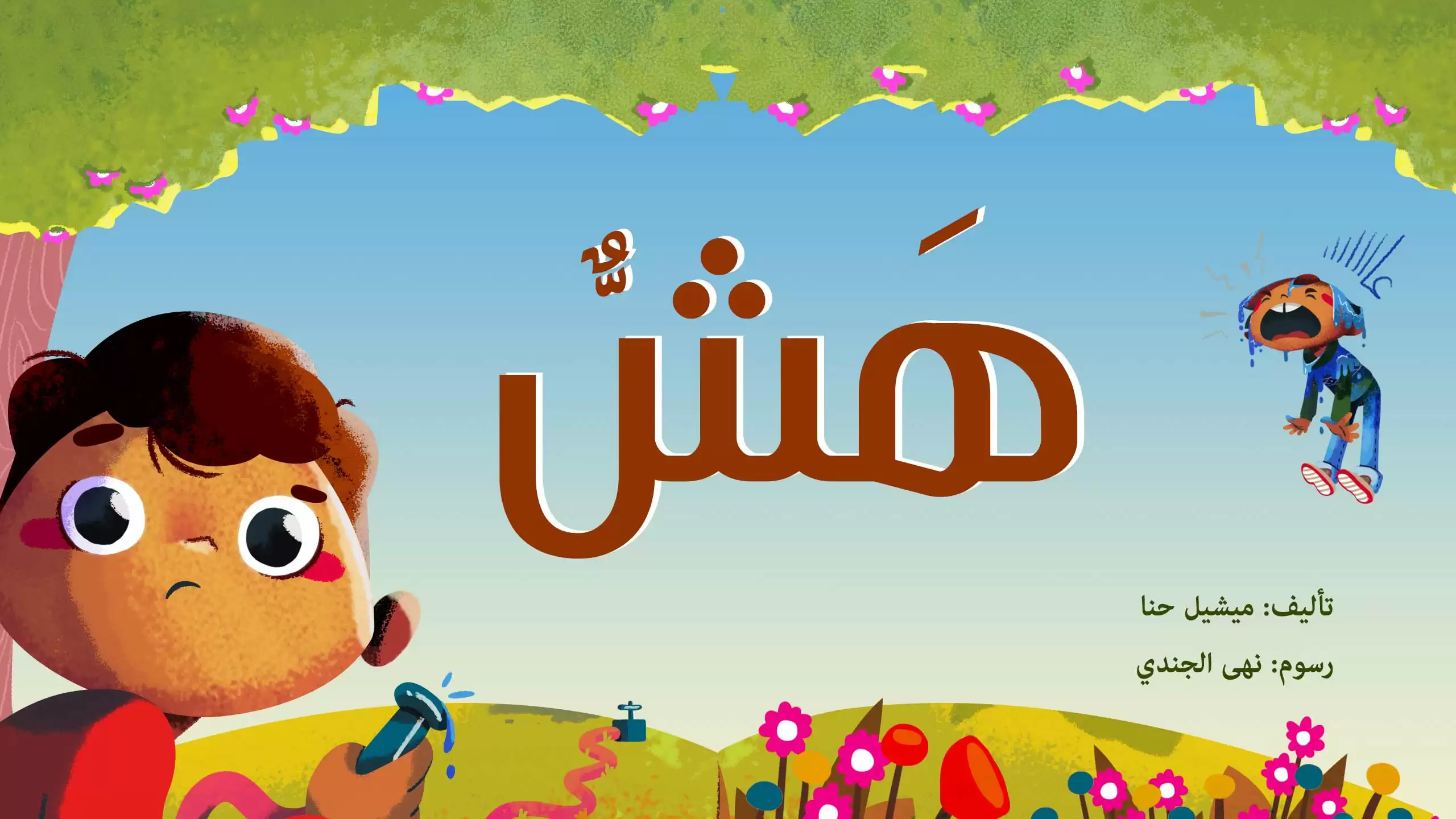 Fragile | Picture books for children