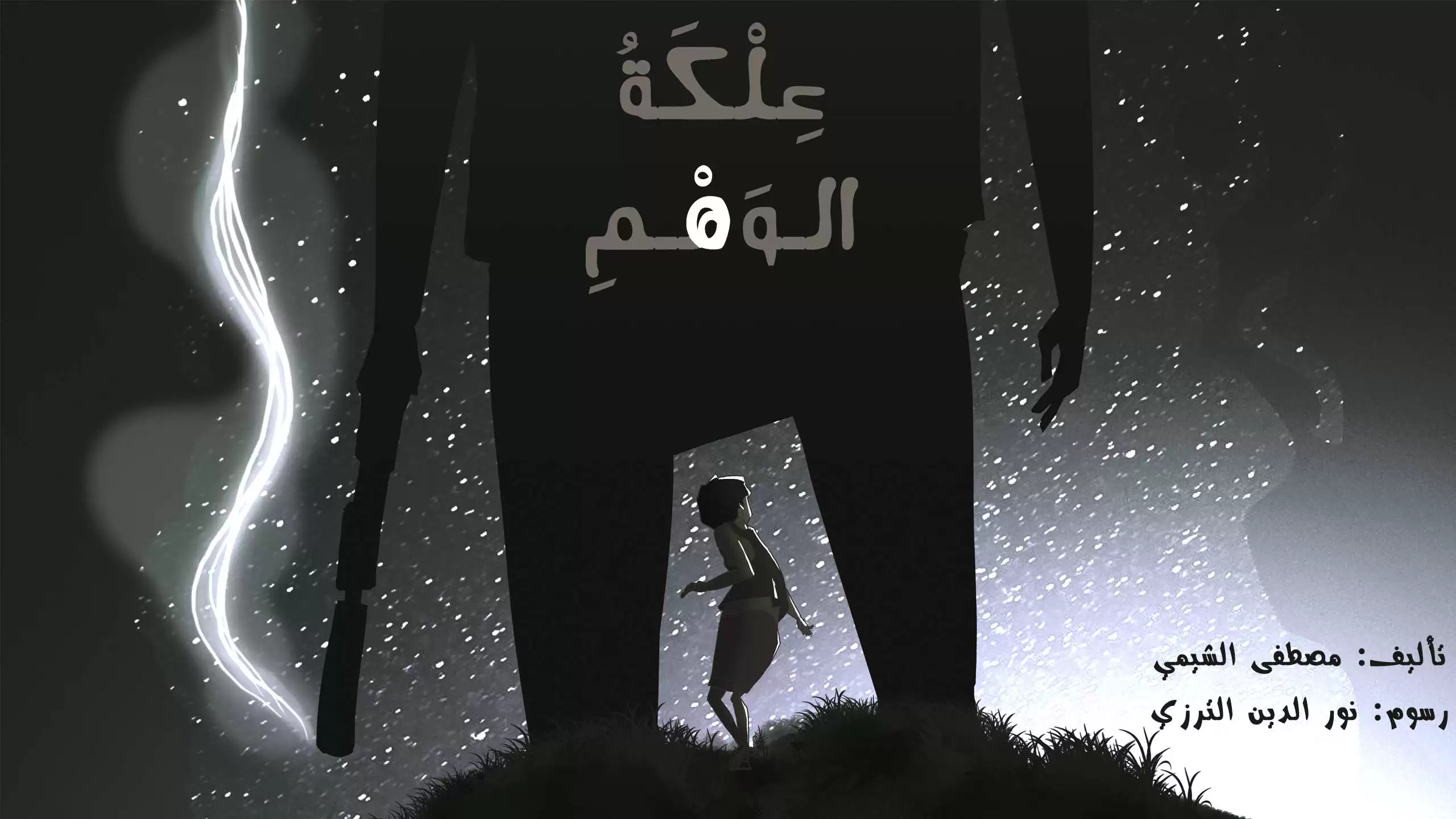 illusion gum | Mysteries for young adults