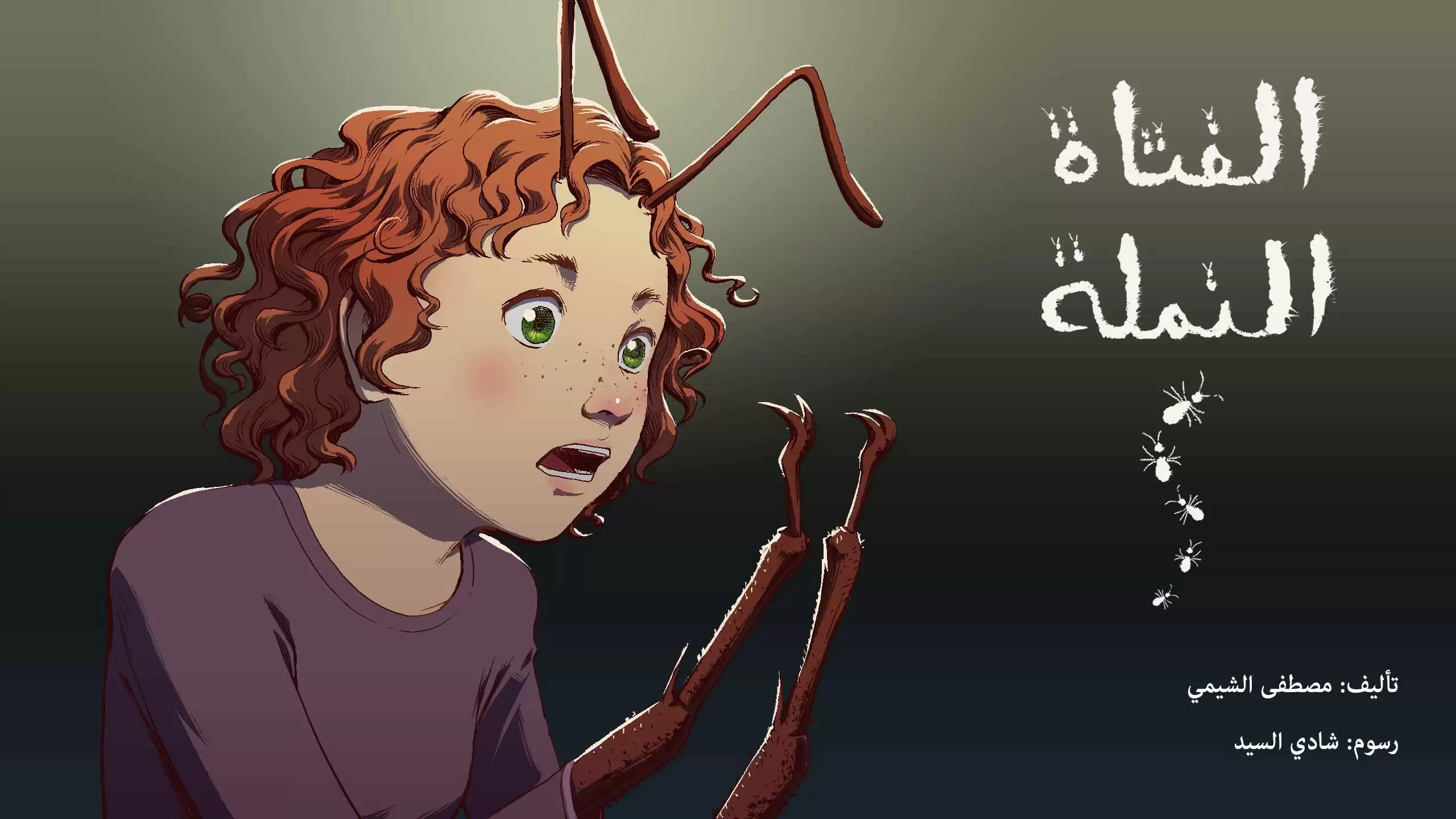The ant girl | Fantasy novel for teens