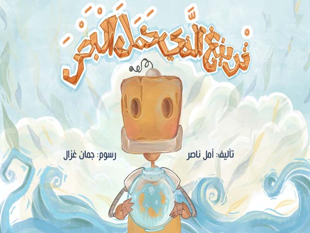 Tring who carried the sea in his heart | Fantasy stories for kids