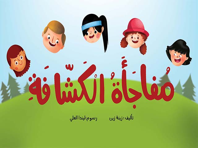 Scouts' Surprise | Chapter books for children