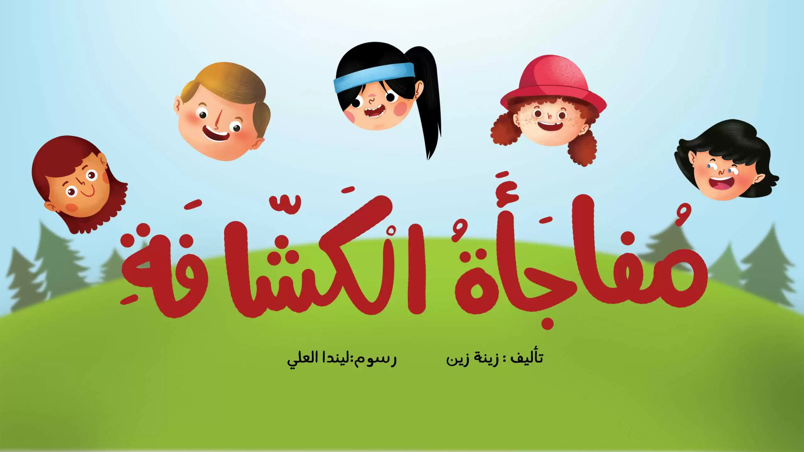 Scouts' Surprise | Chapter books for children
