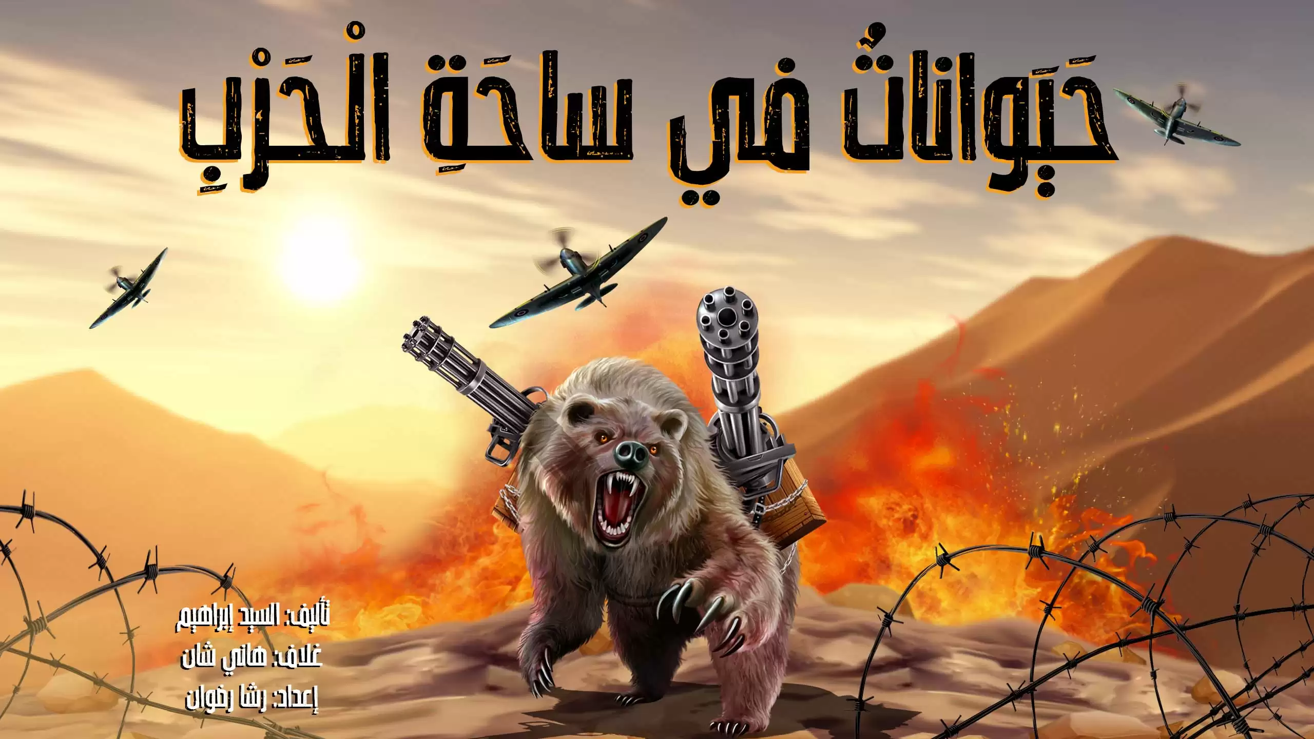 Animals on the battlefield | True animal stories for kids