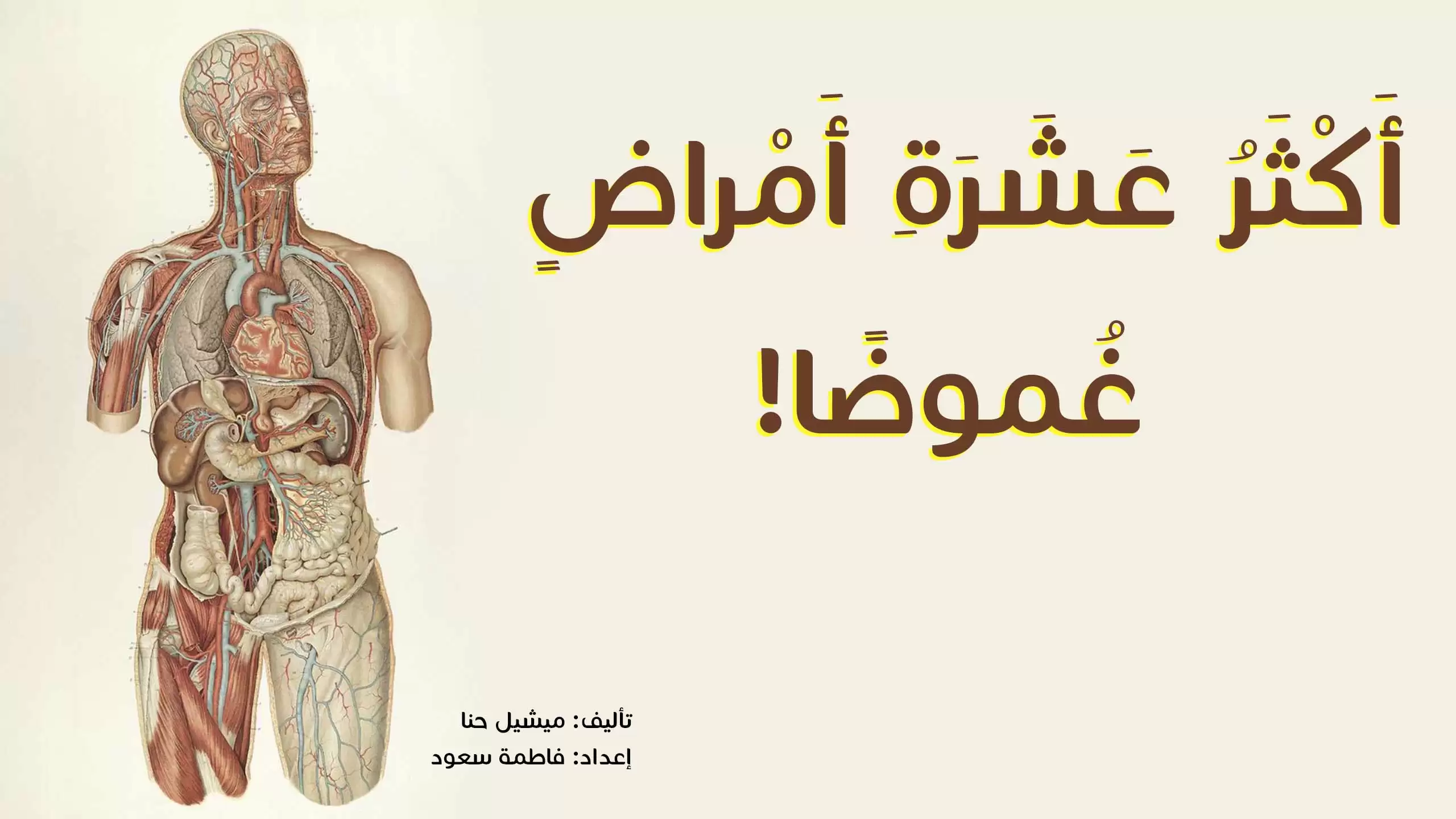 The ten most mysterious diseases! | Non-fiction for young adults