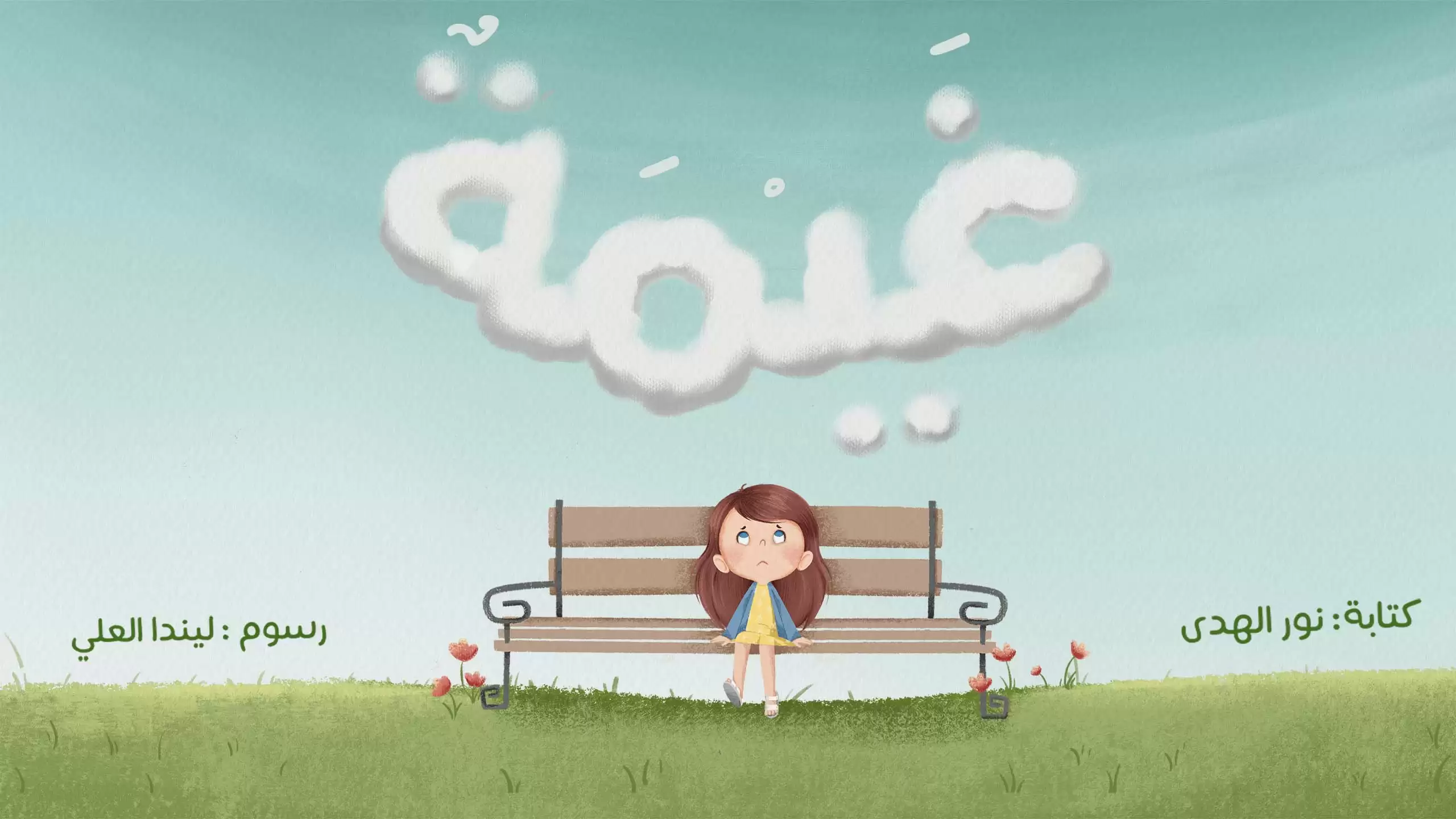 cloud | Picture books for children