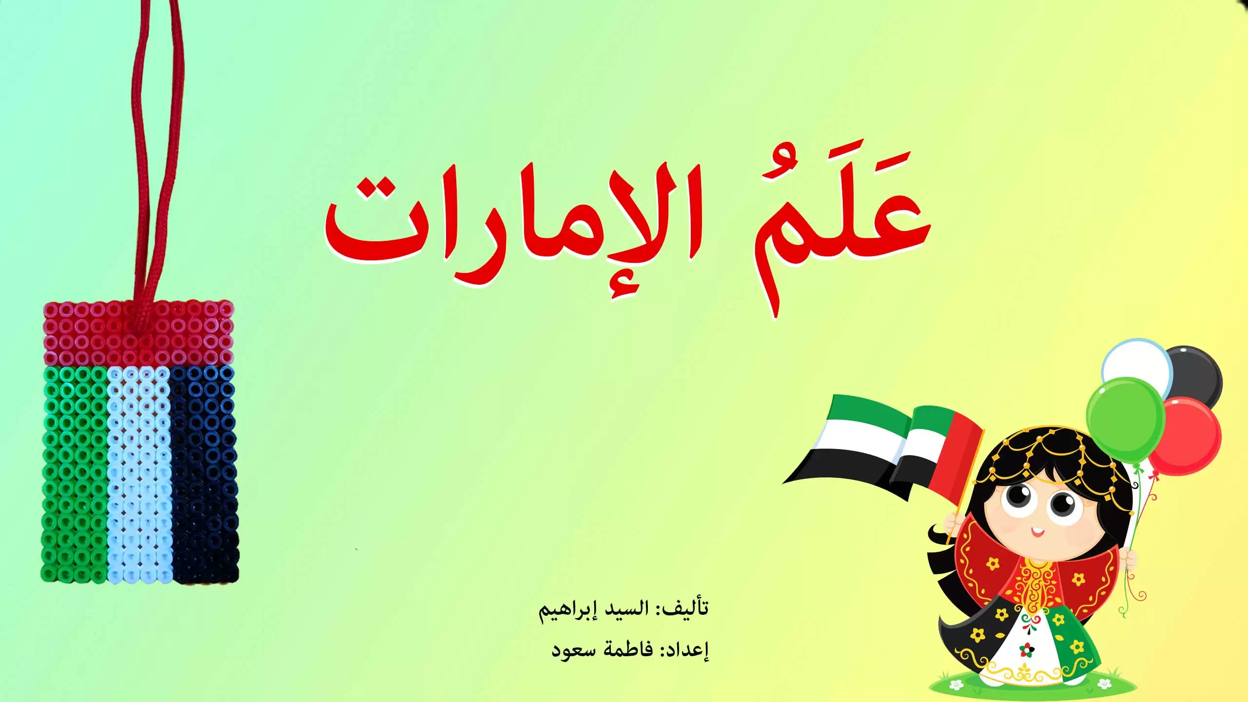 UAE's Flag | Activity books for kids