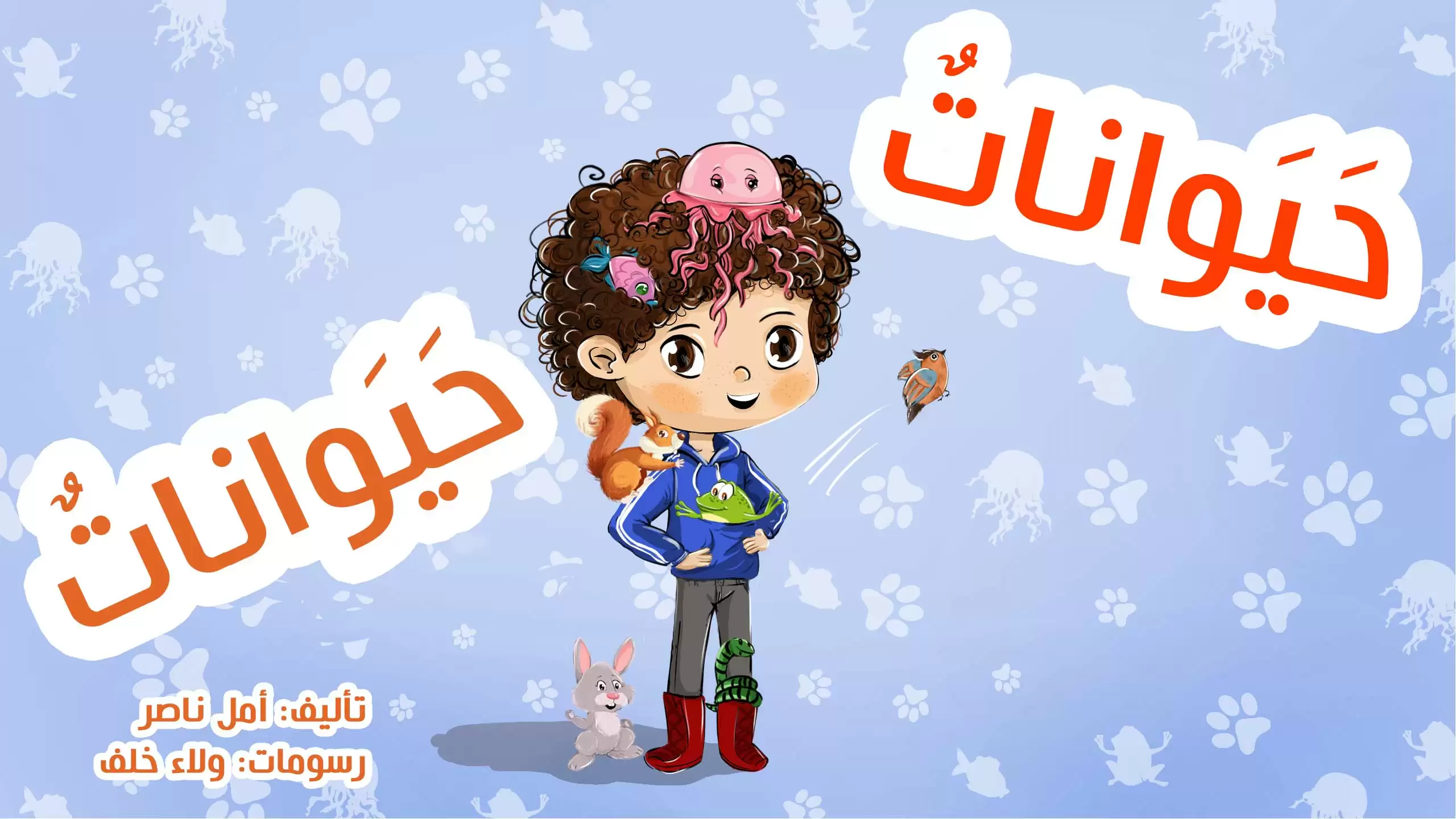 Animals... animals | Picture books for children