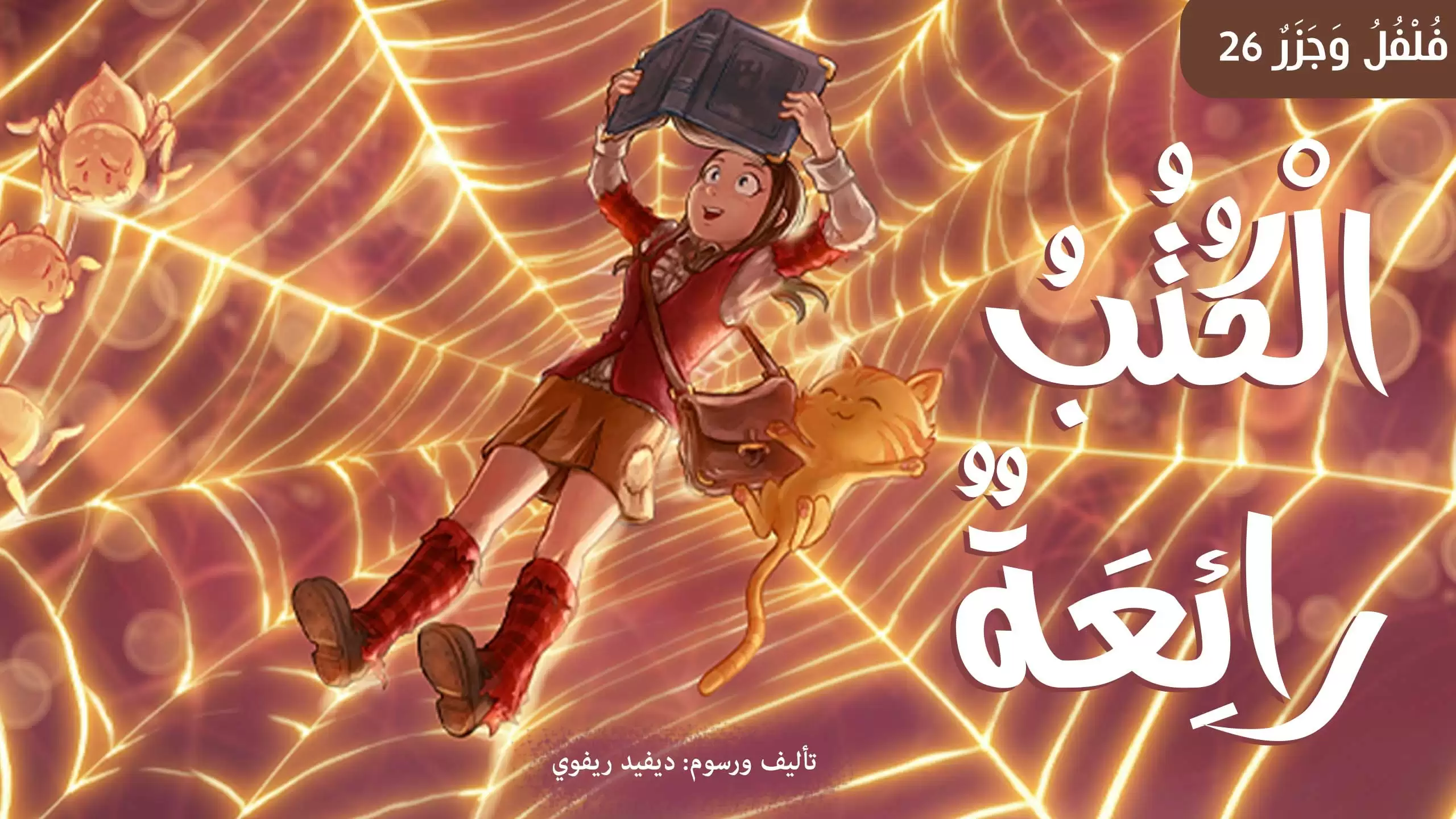 Great books | Comic books for children