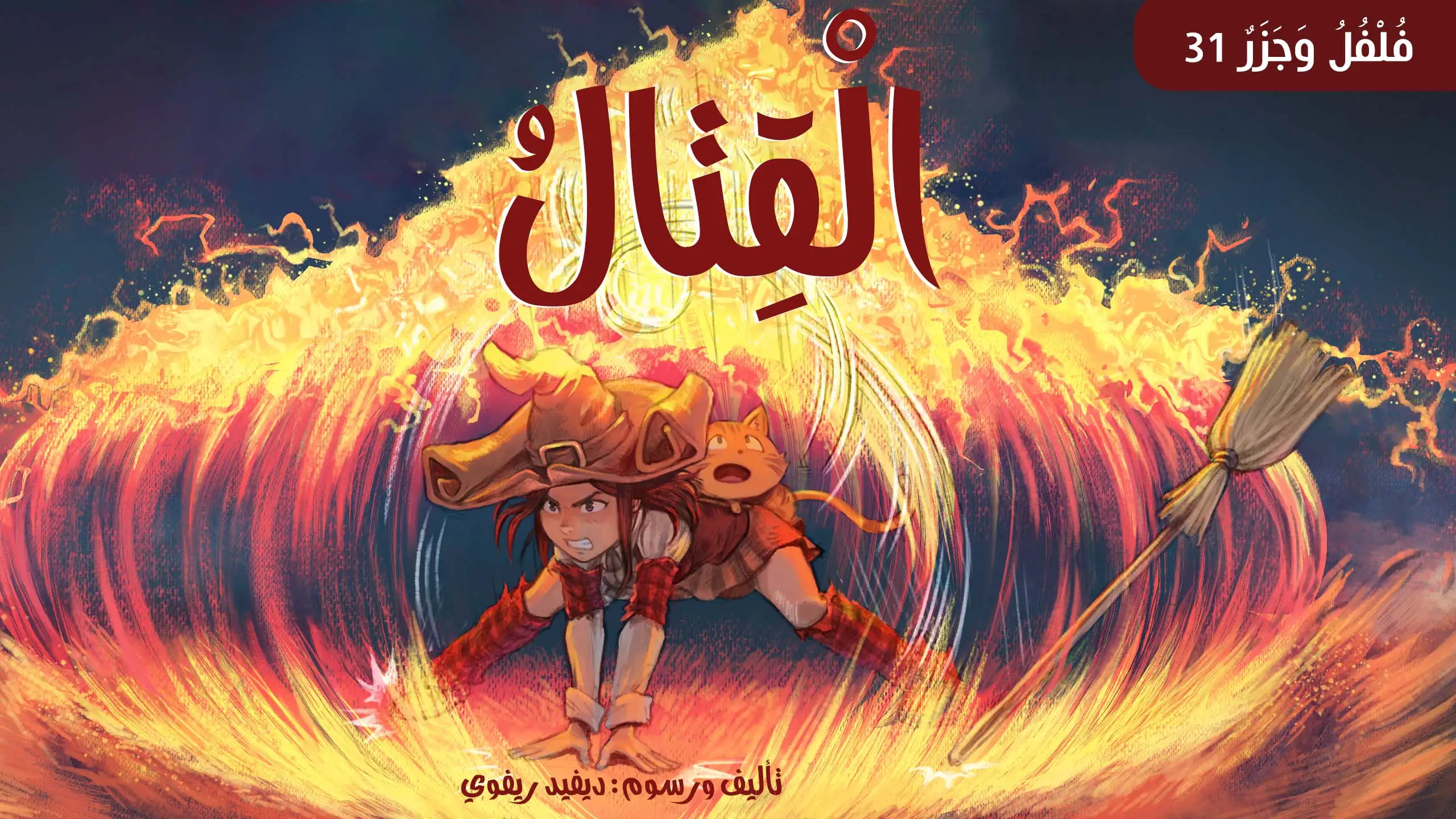 The Fight | Comic books for children