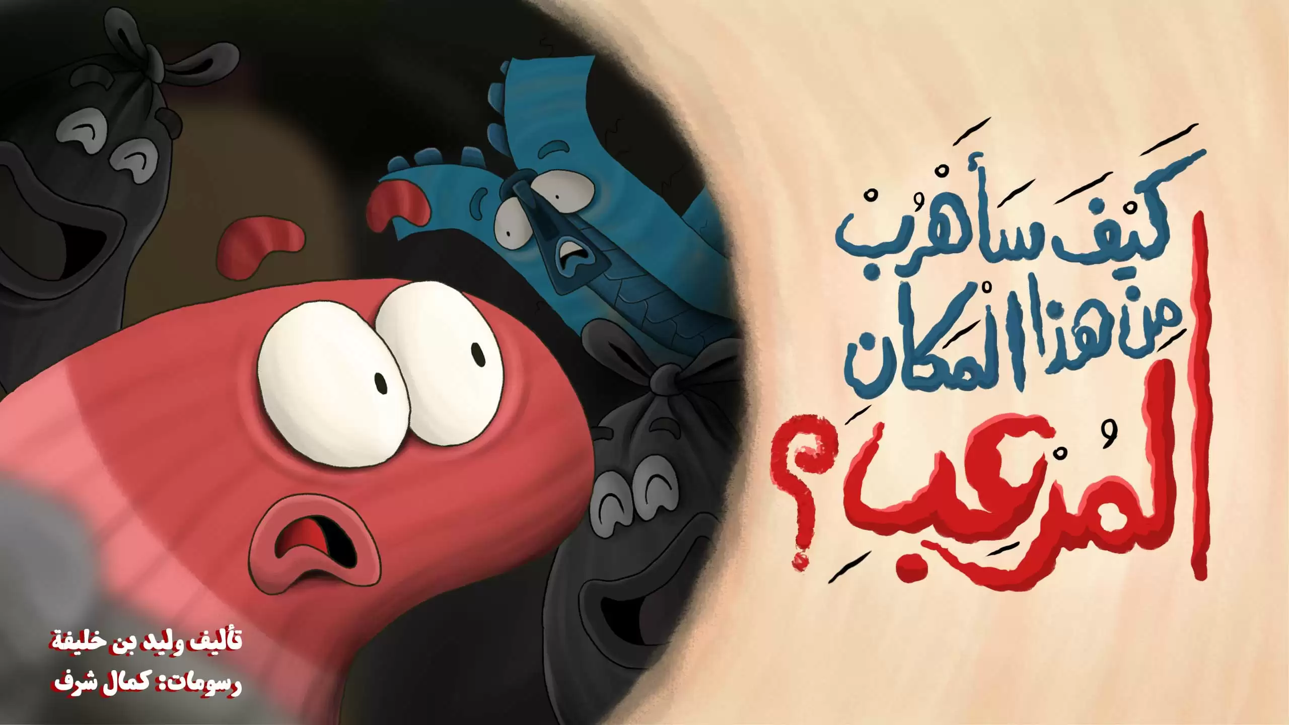 How will I escape from this terrifying place? | Picture books for children