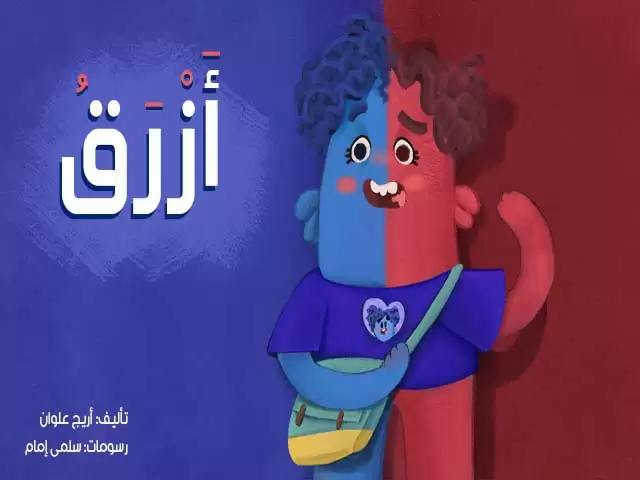 Blue | Picture book for children