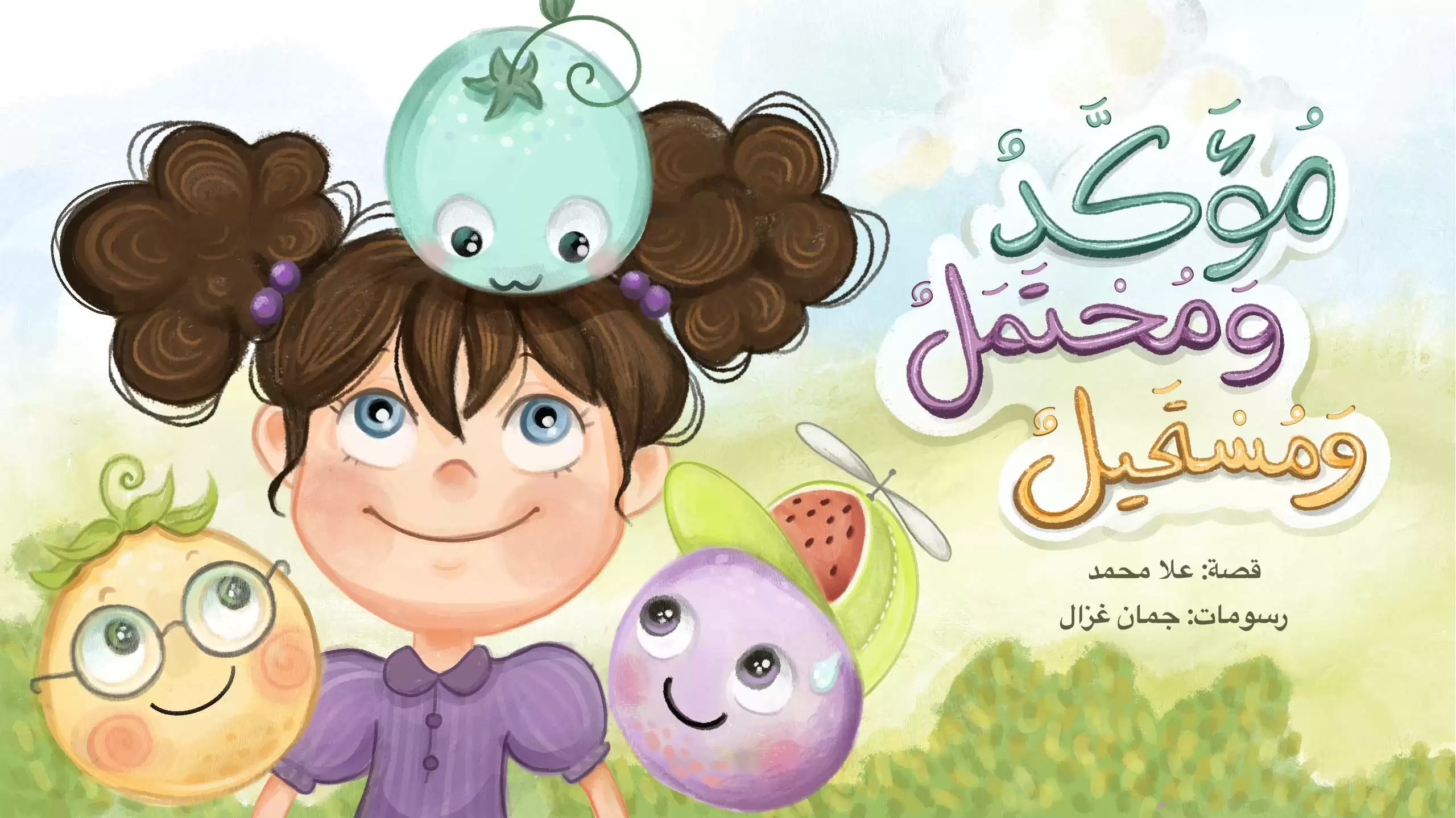certain, probable, and impossible | Picture books for children