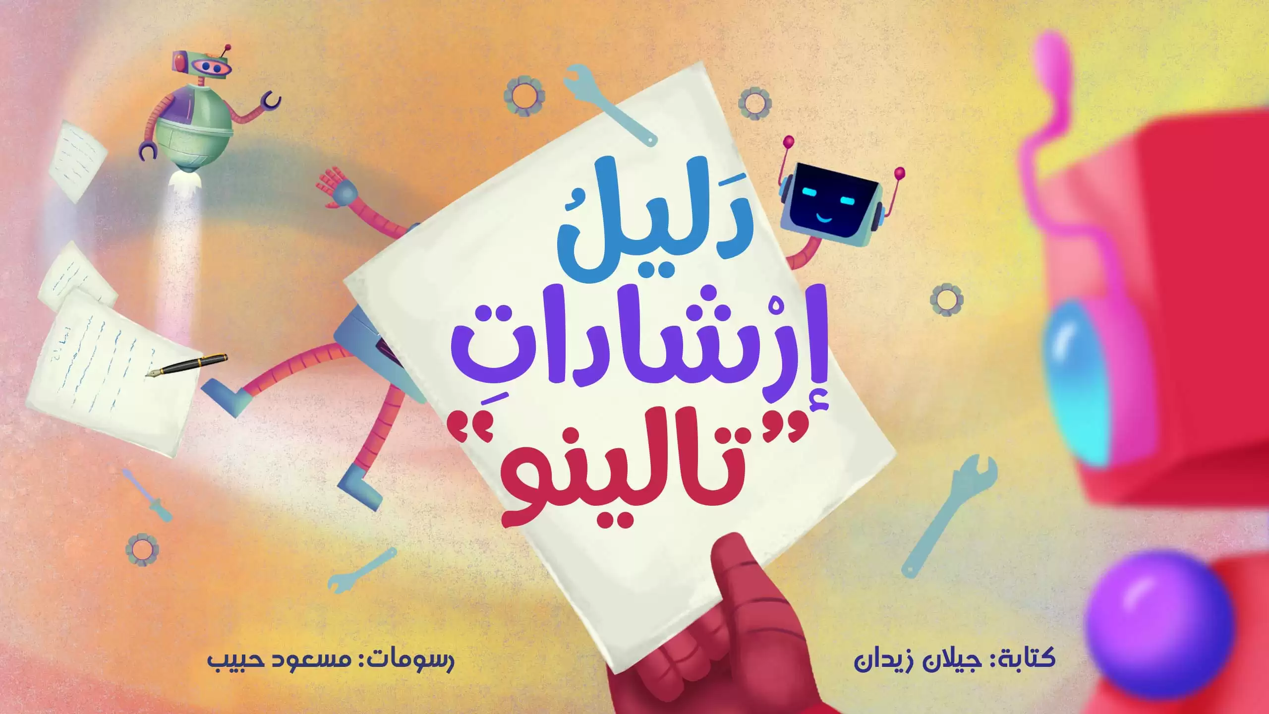 Talino Instructions Guide | Fantasy stories for children