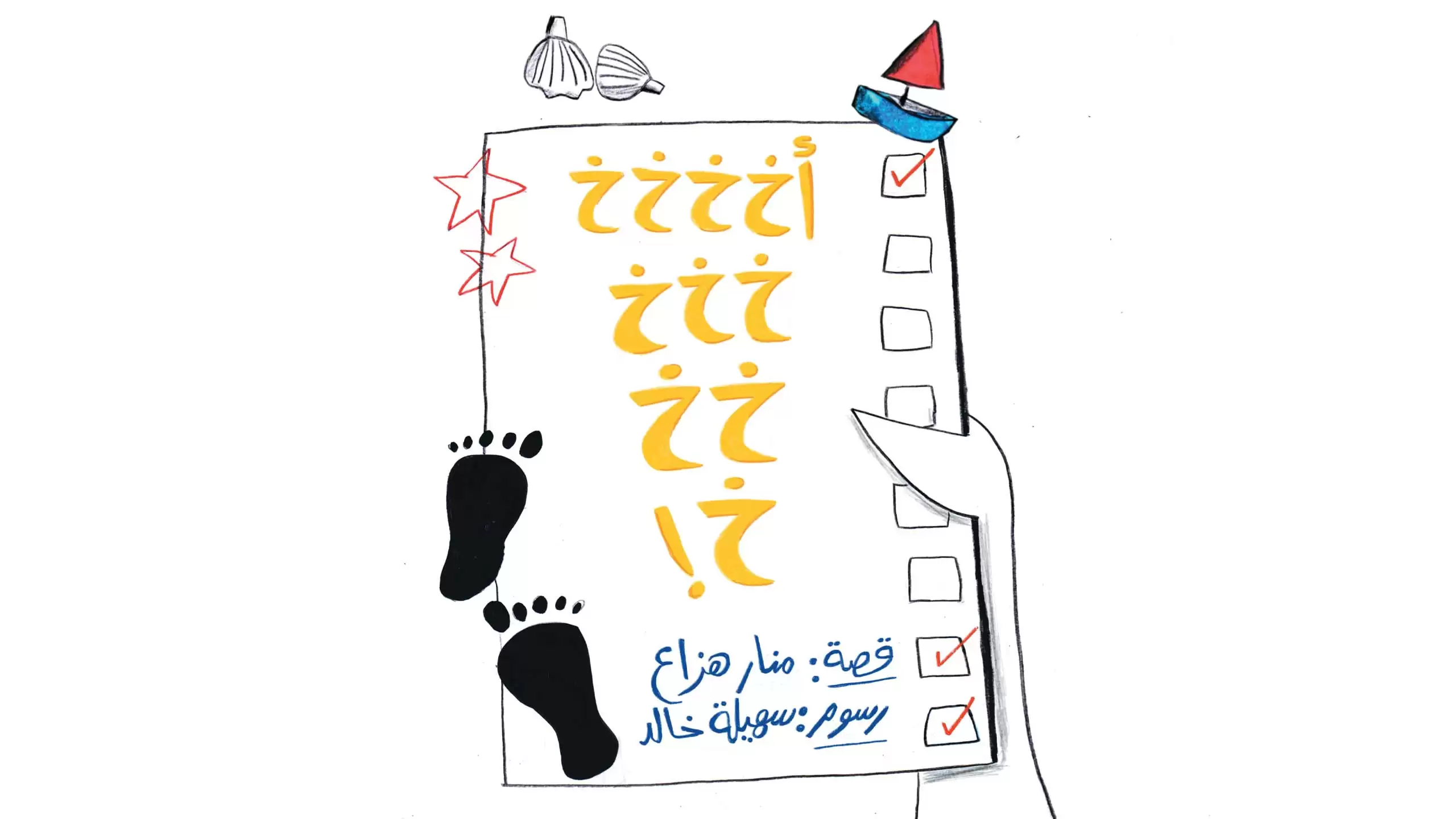 Ouch! | Picture books for children