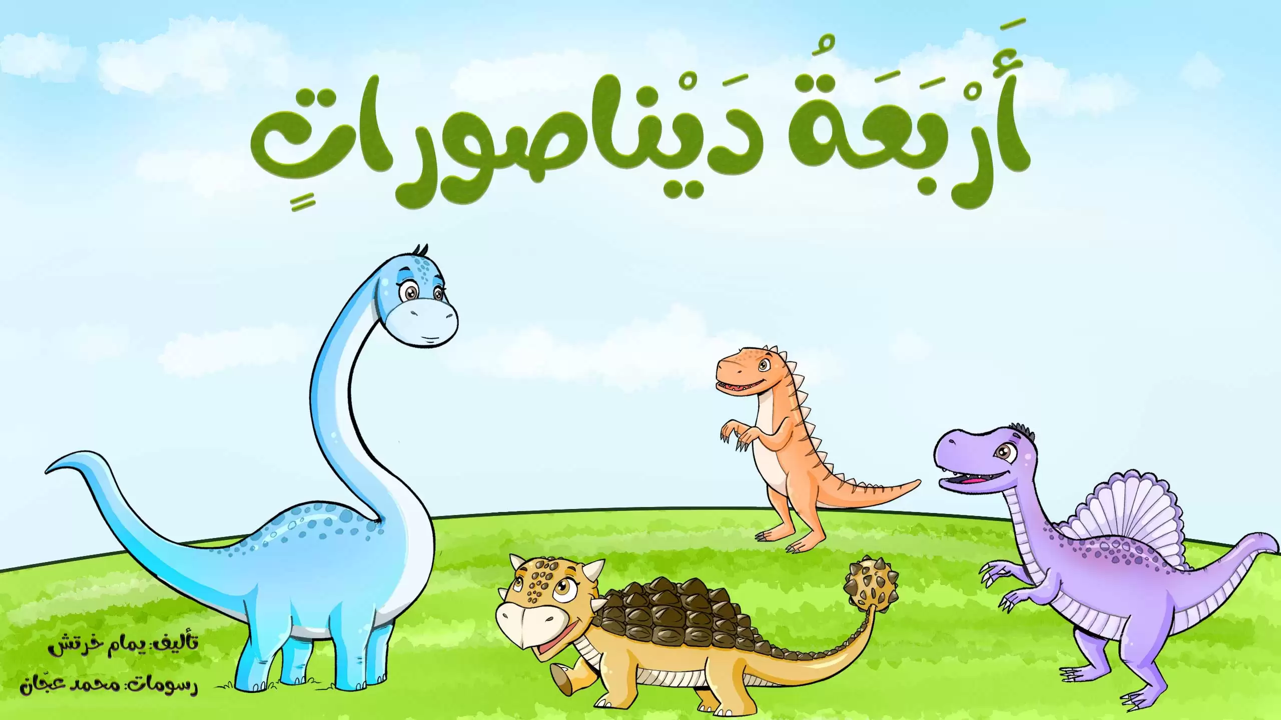 Four Dinosaurs | Picture book for children