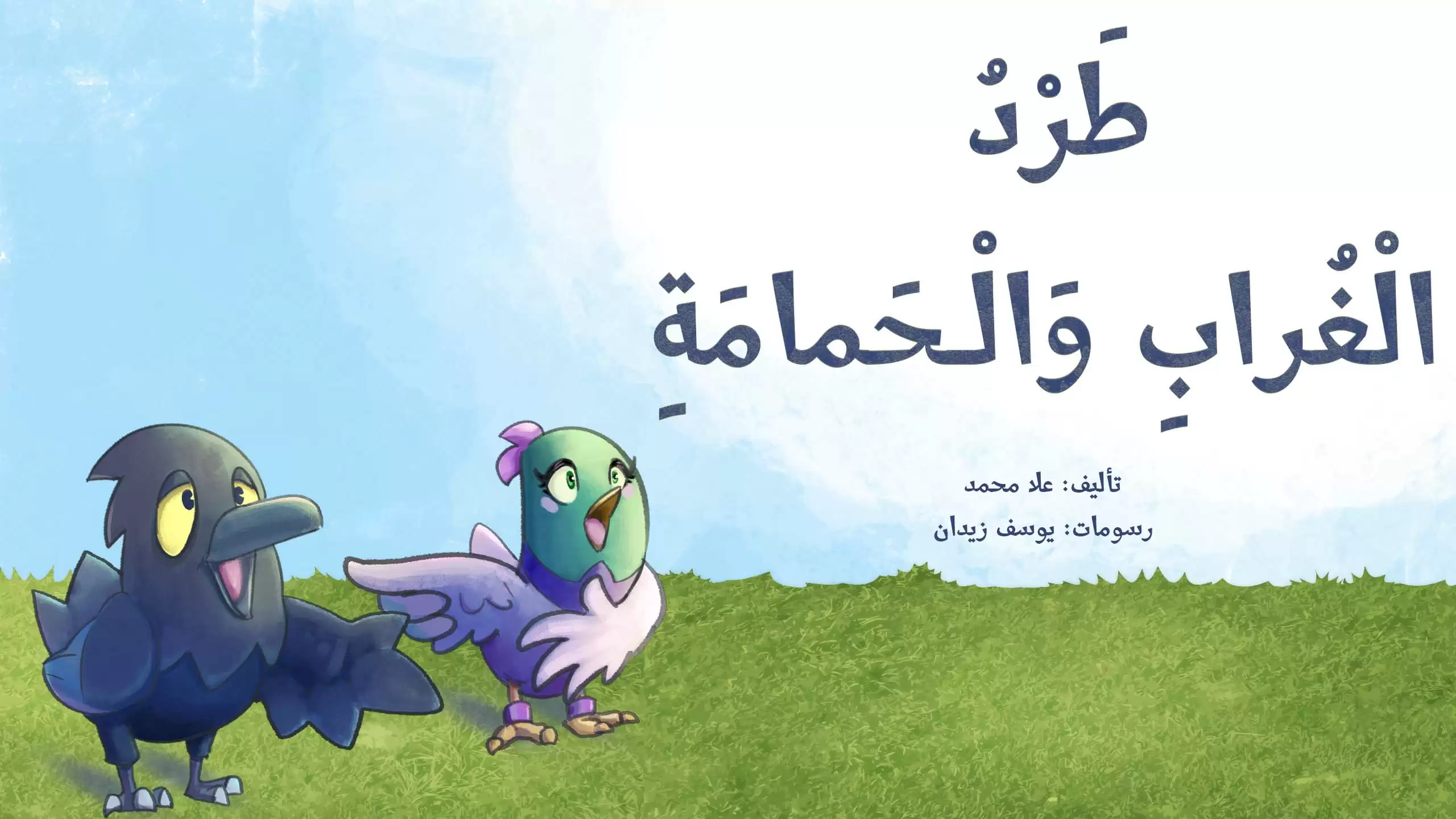 The package of the crow and the dove | Picture books for children