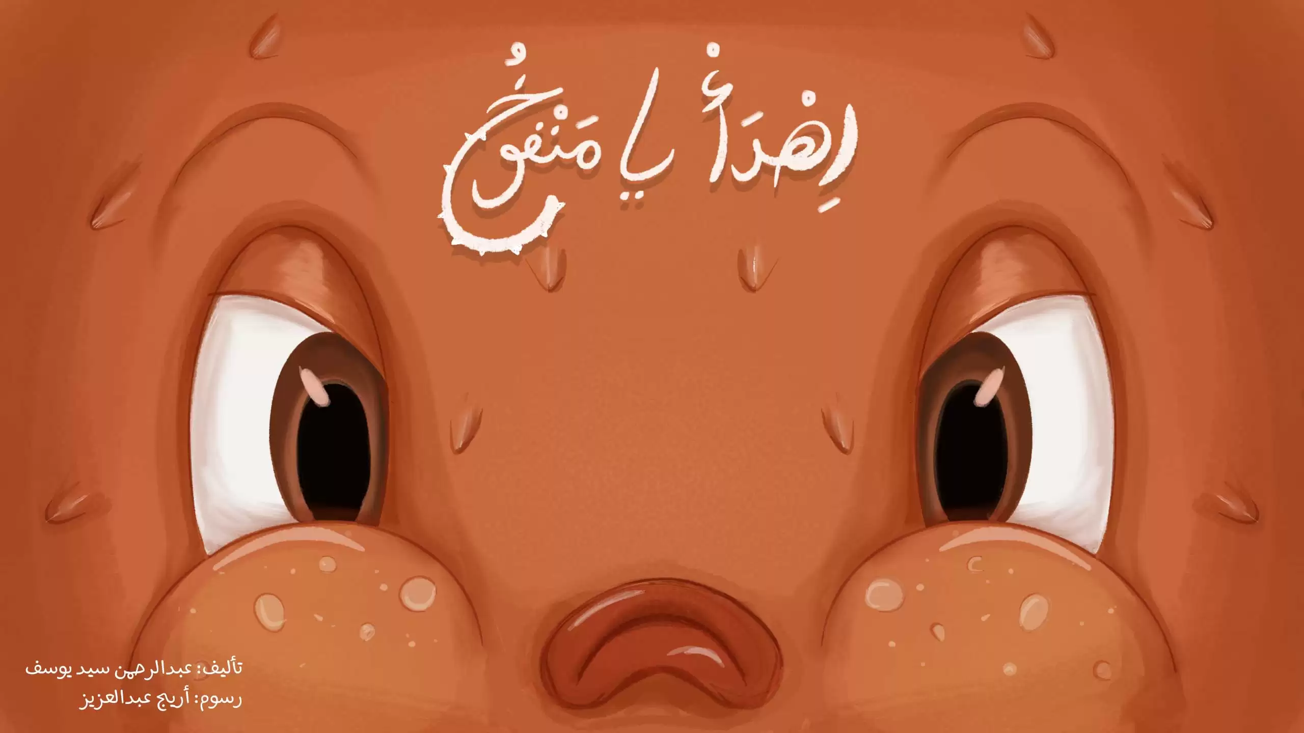 Calm down Puffer Fish | Picture books for children