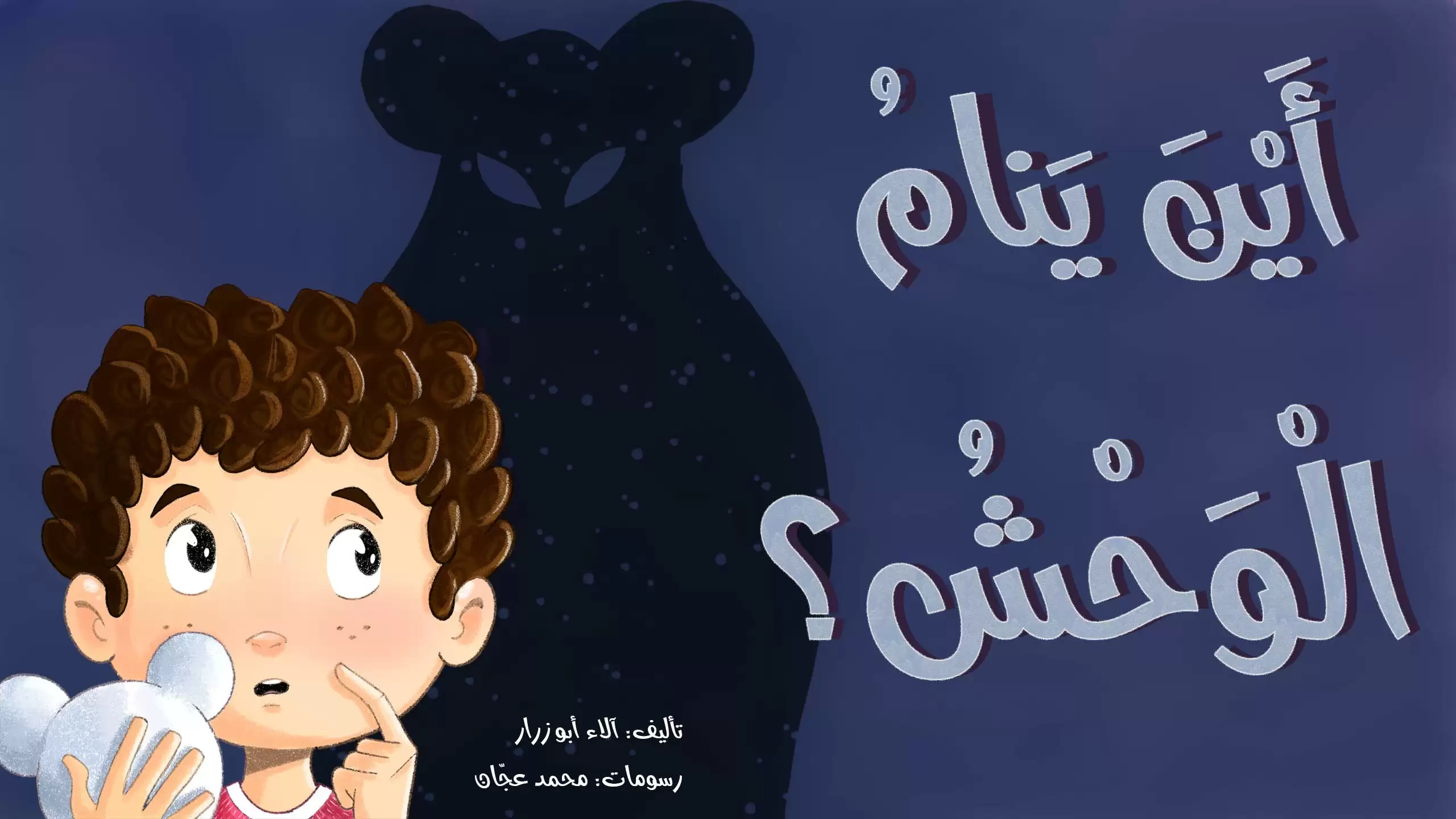 Where does the monster sleep? | Picture books for children