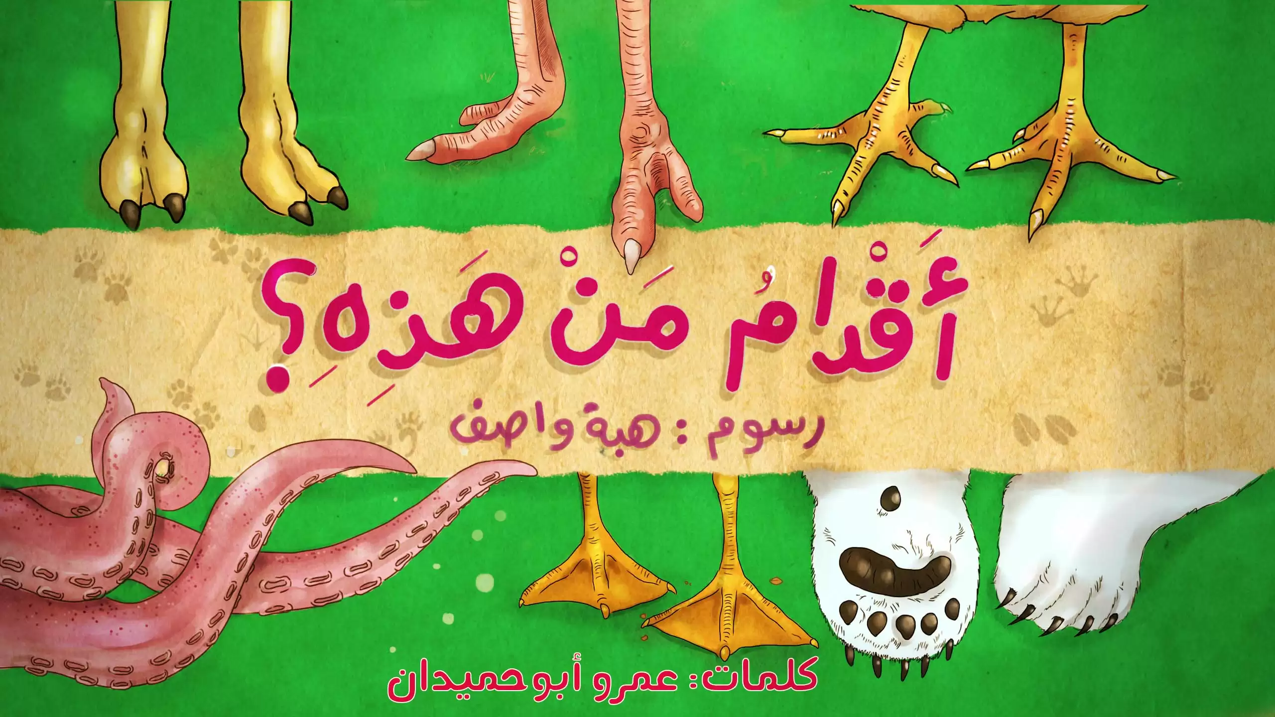 whose feet are these? | Picture books for children