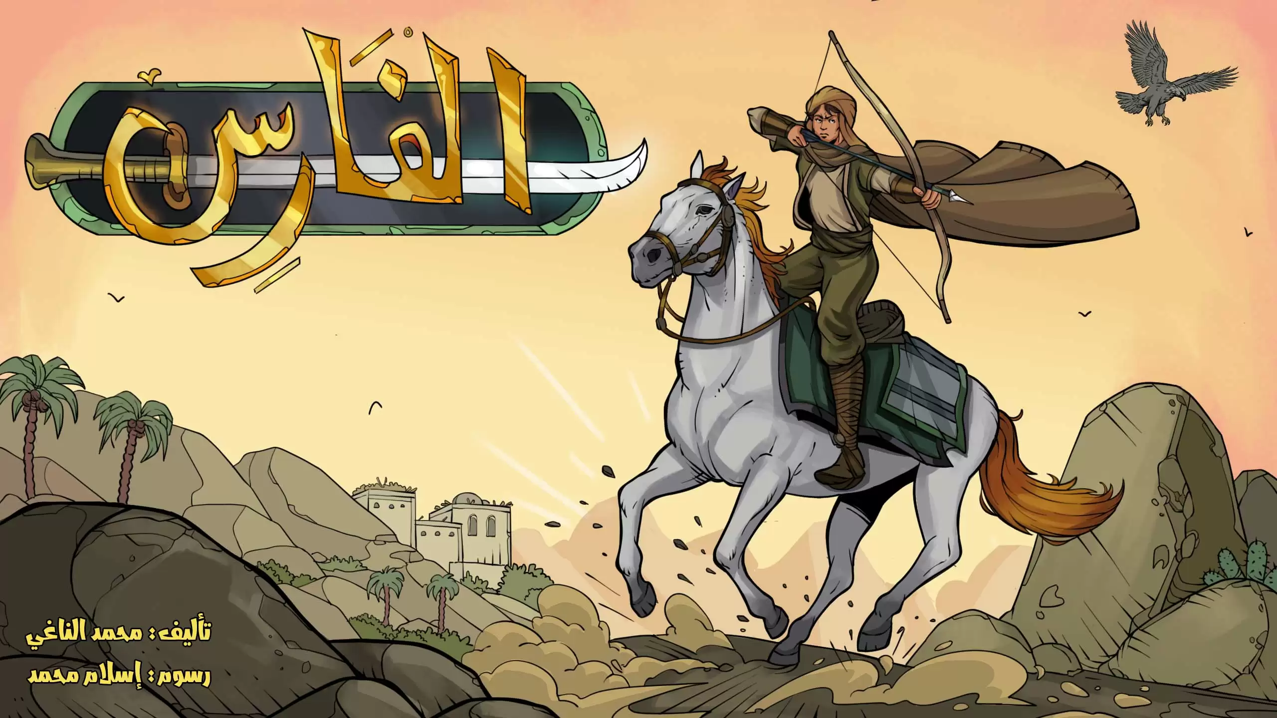 The knight | Adventure novel for teens