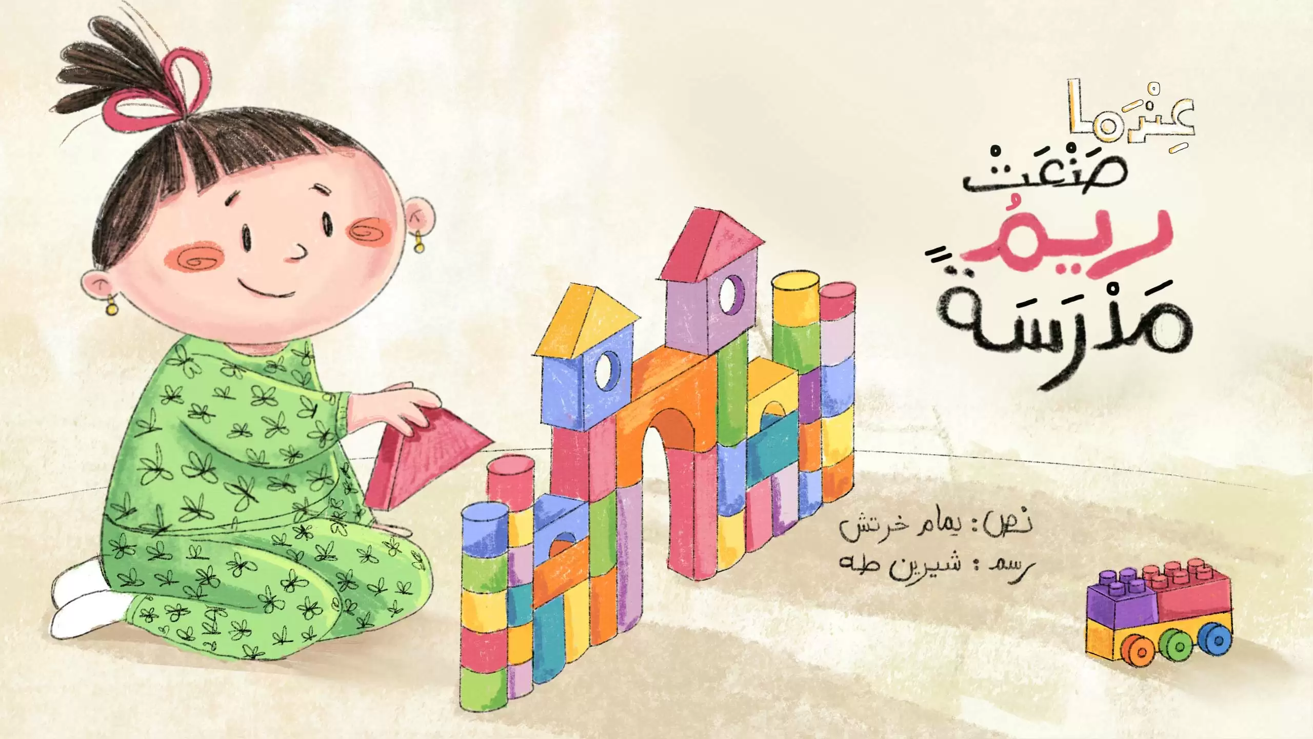 The Day Reem Made a School | Picture books for children