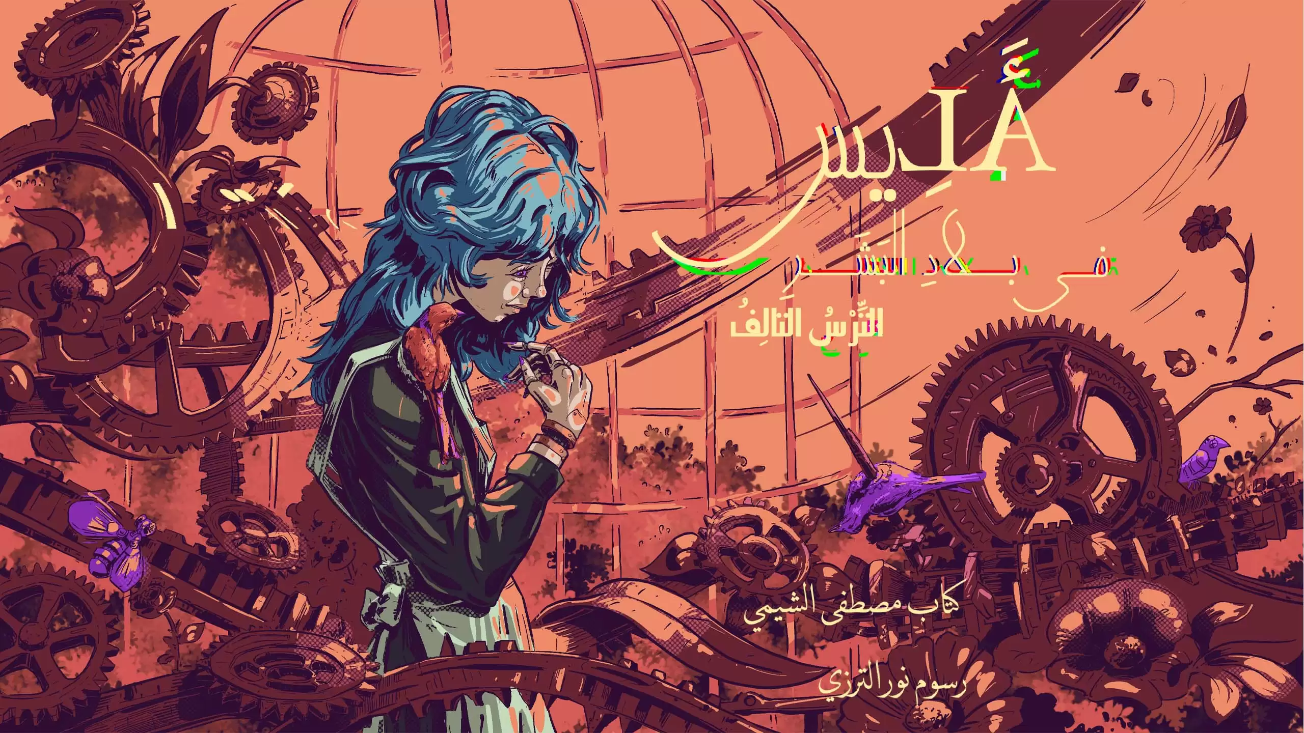 (Alice) in the land of humans, Part 3 | Sci-Fi Stories for Teens