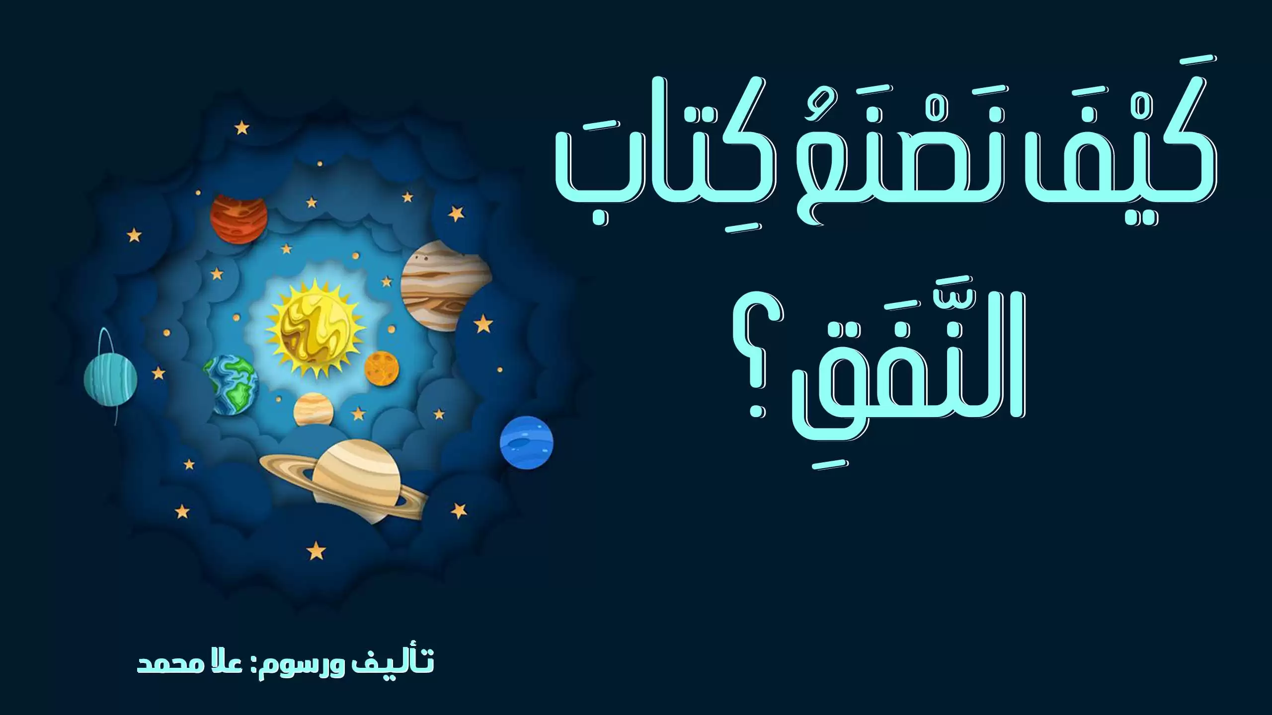 How do we make a tunnel book? | Educational Picture Books