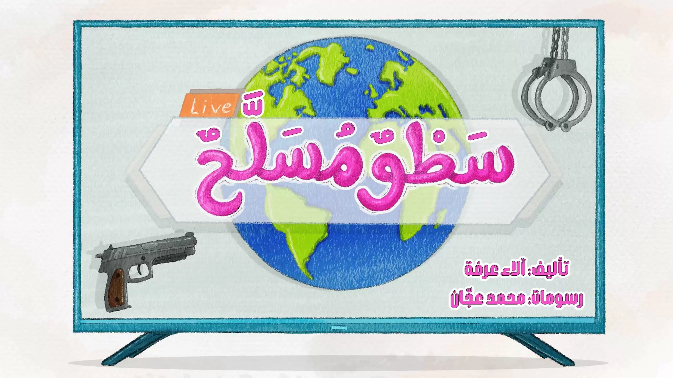 Armed Robbery | Comic books for children