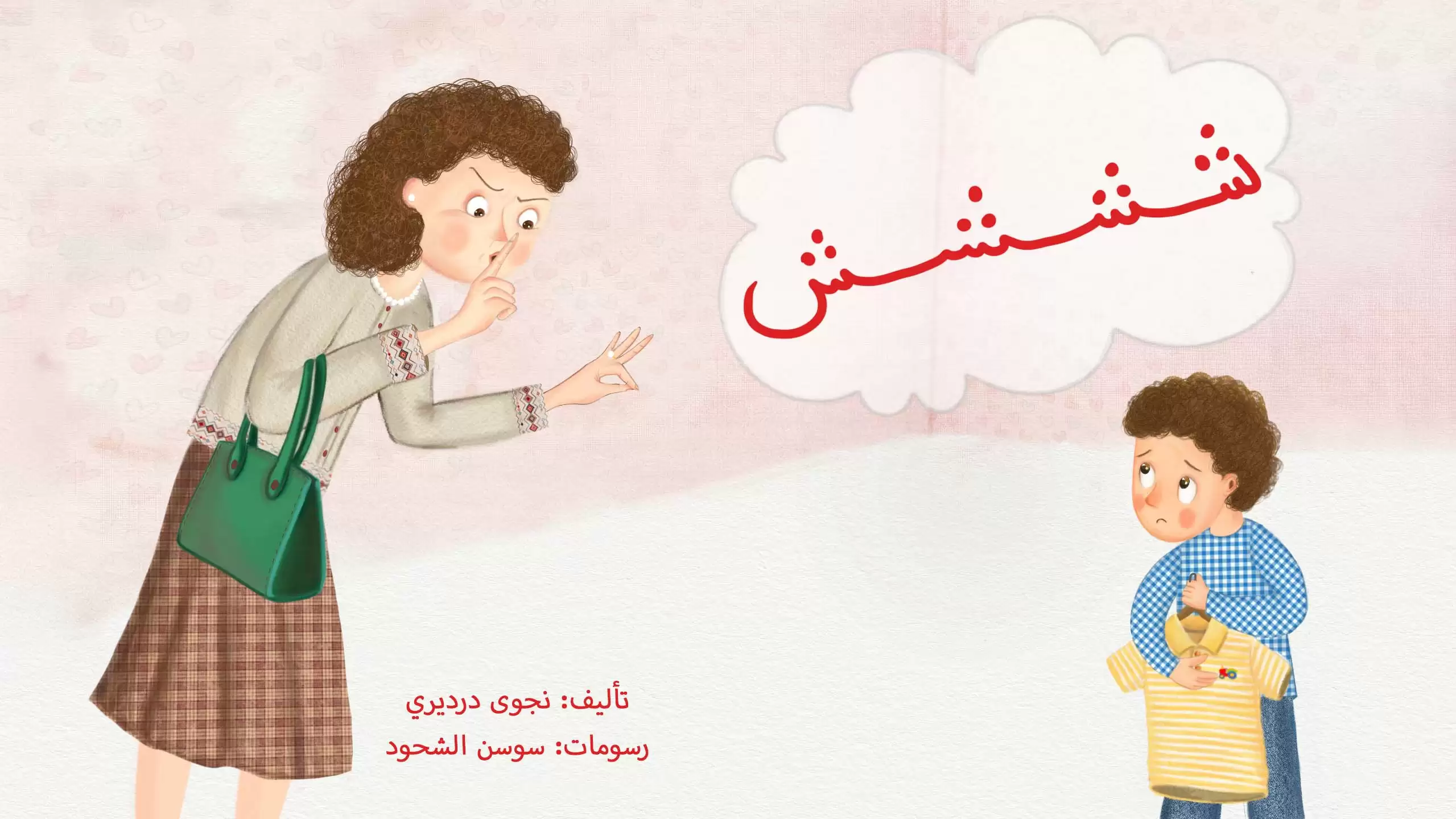 Shhh | Picture books for children