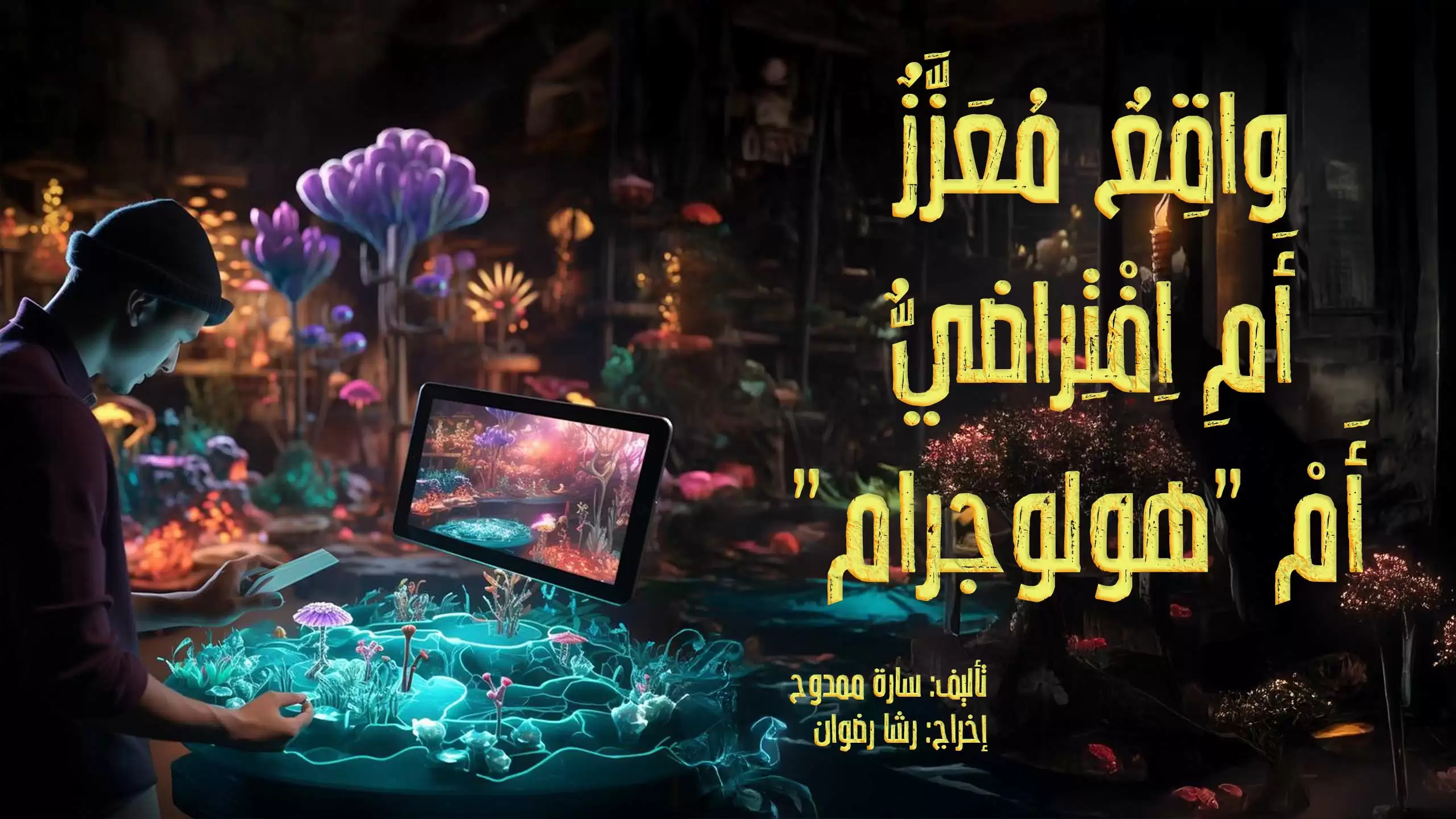 Augmented reality, virtual reality, or hologram | Non-fiction for young ...