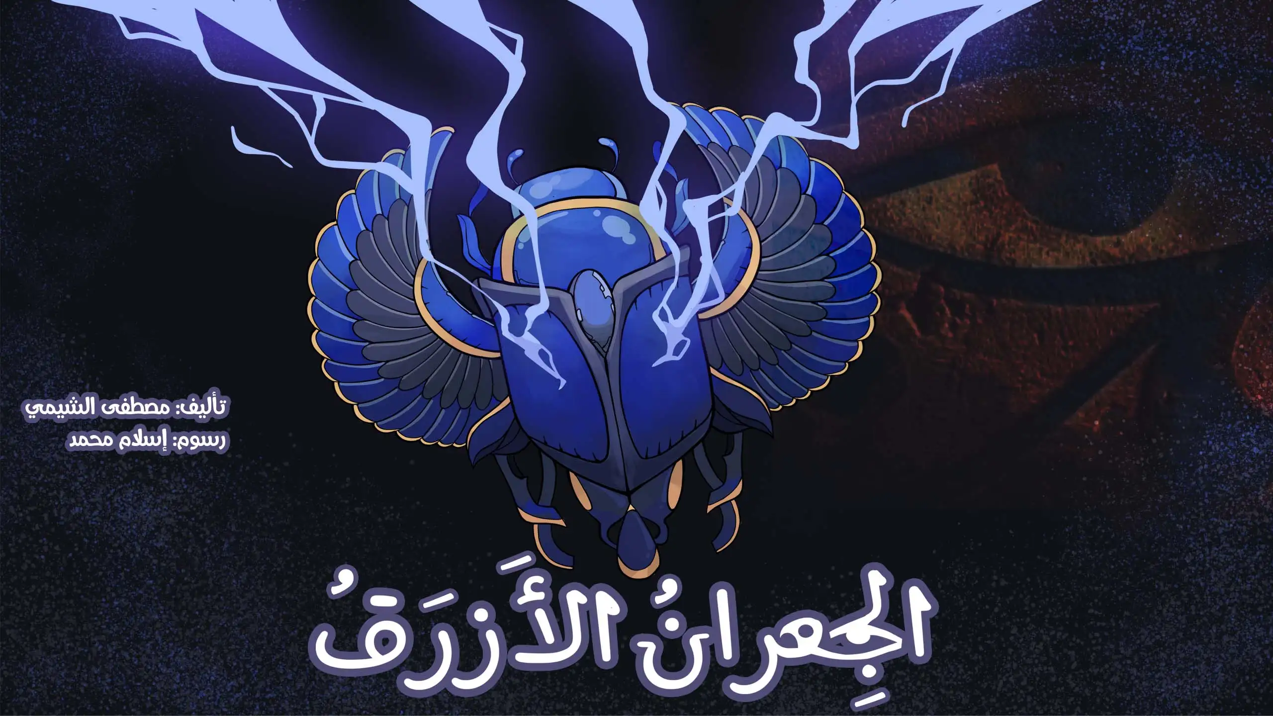 The Blue Scarab | Historical fantasy for teens