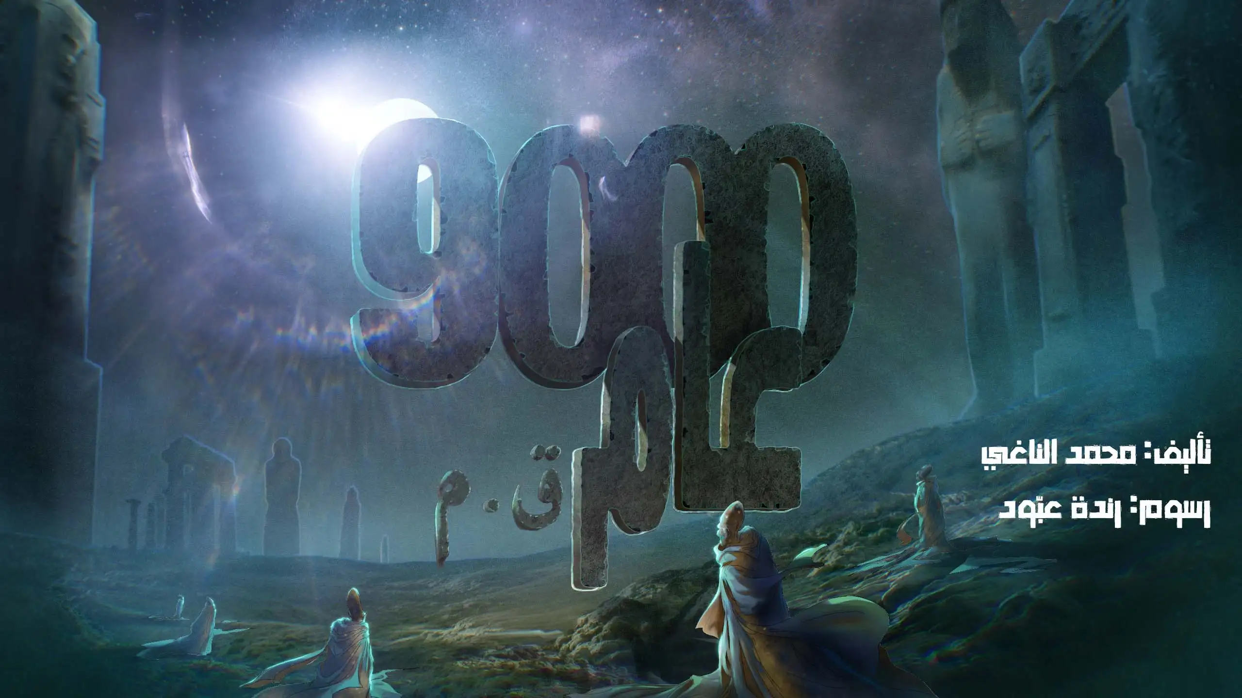 9000 BC | Mysteries for young adults