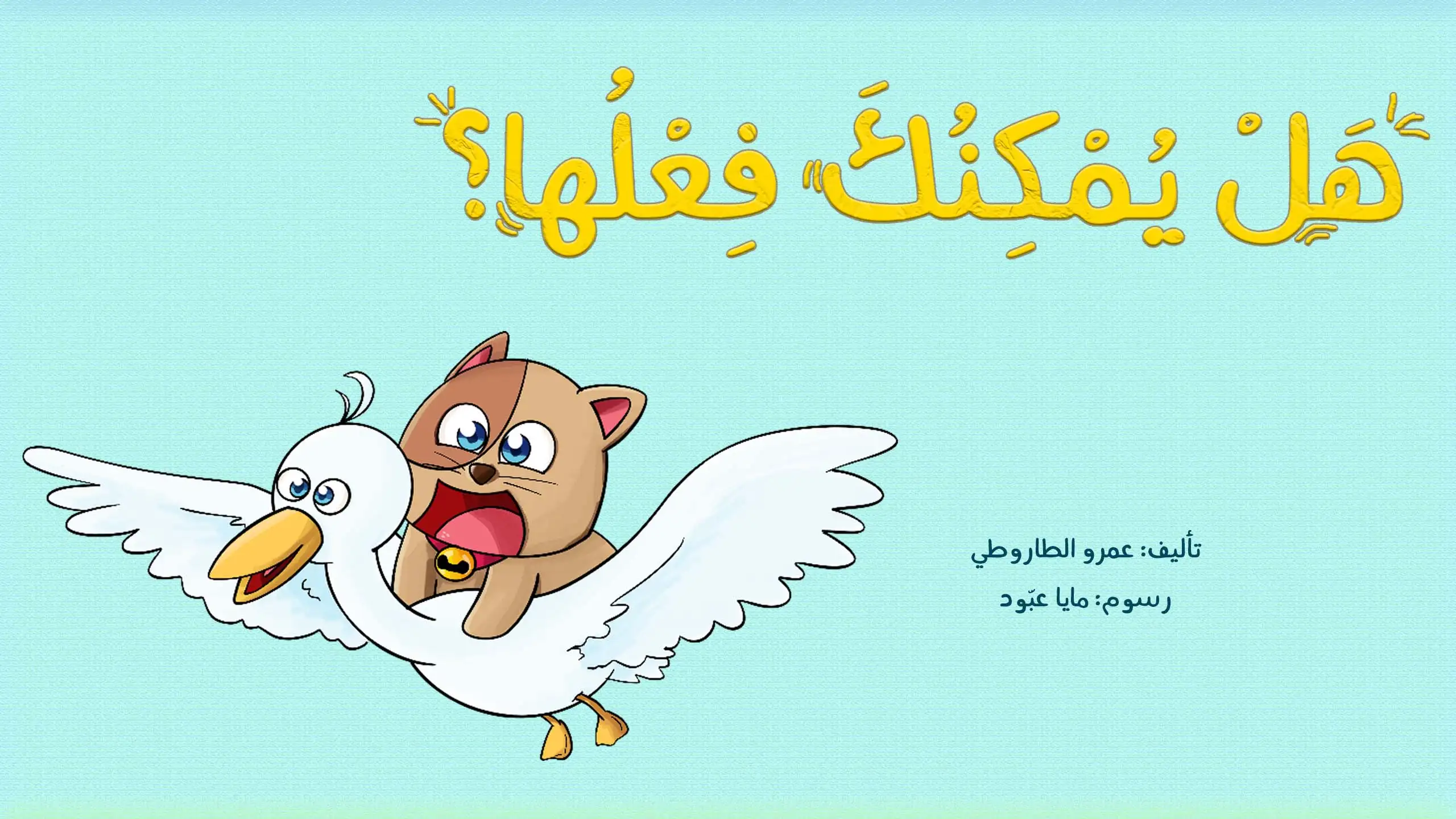 Can you do it? | Picture books for children