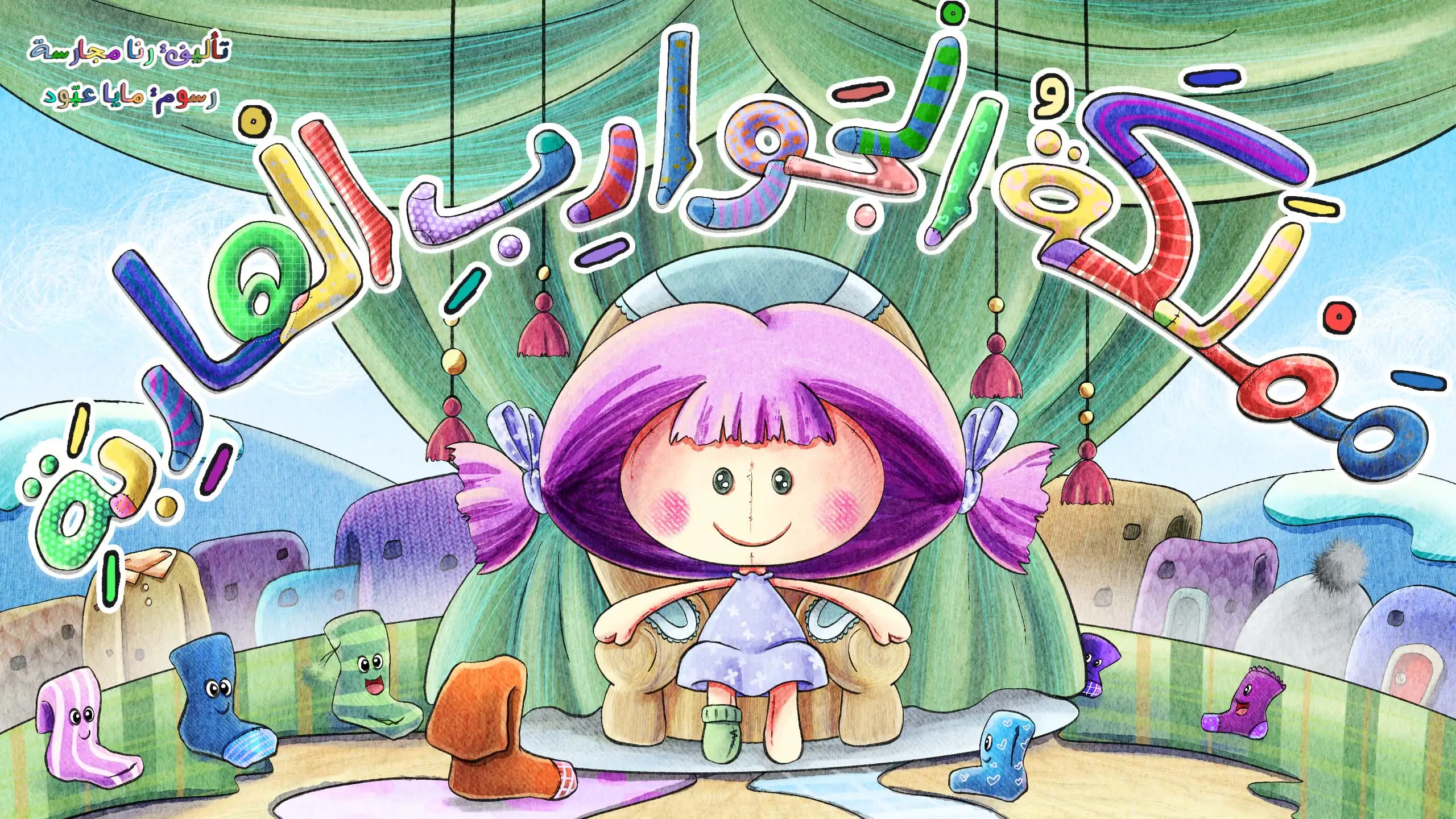 The Kingdom of Runaway Socks | Fantasy stories for kids