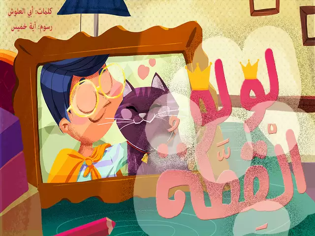 Lolo the Cat Poem | Picture books for children