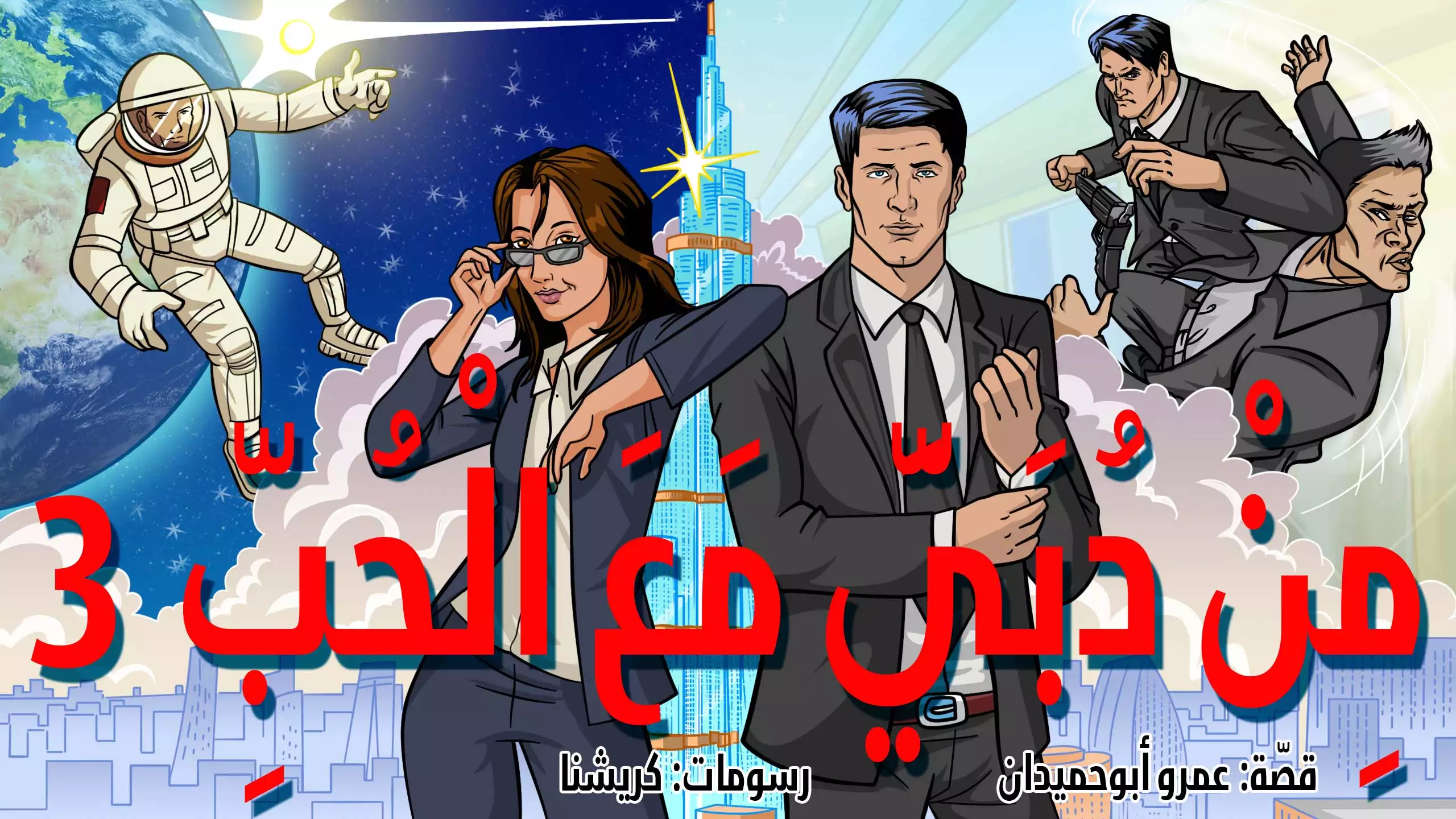 From Dubai with Love -3 | Short Stories for Teens