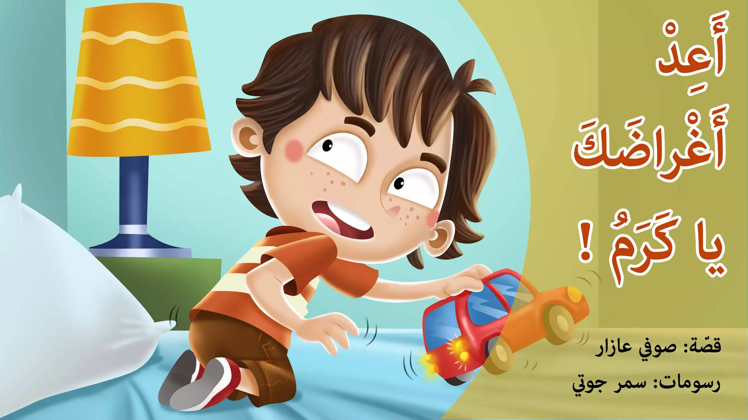 Put your Stuff Back - Karam | Picture books for children