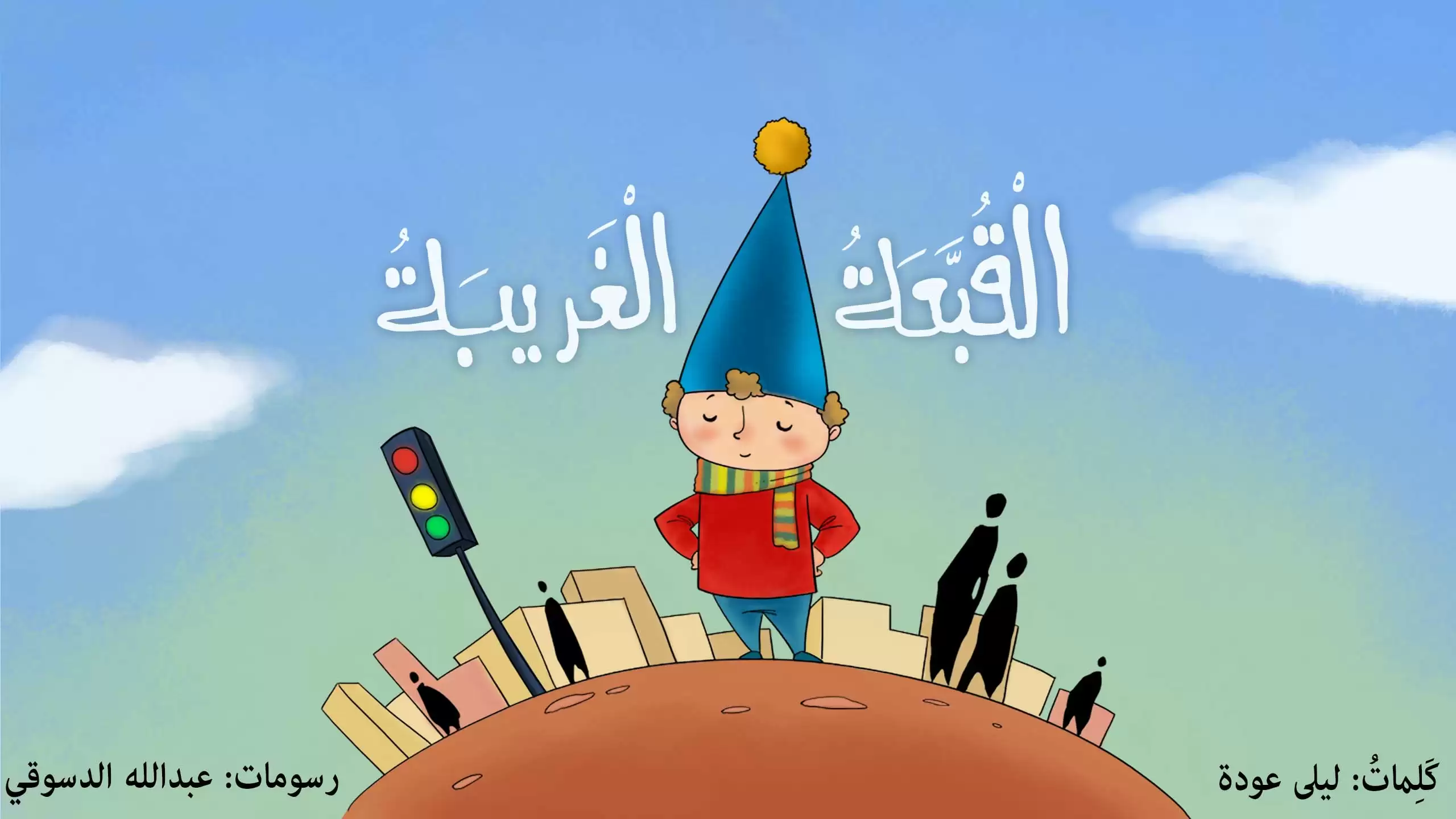 The Weird Hat | Comic books for children