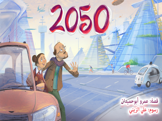 2050 | Speculative fiction YA