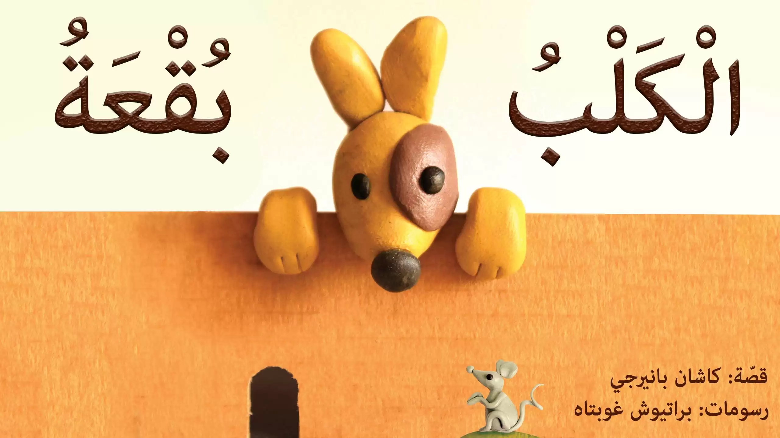 Spot The Dog | Picture books for children