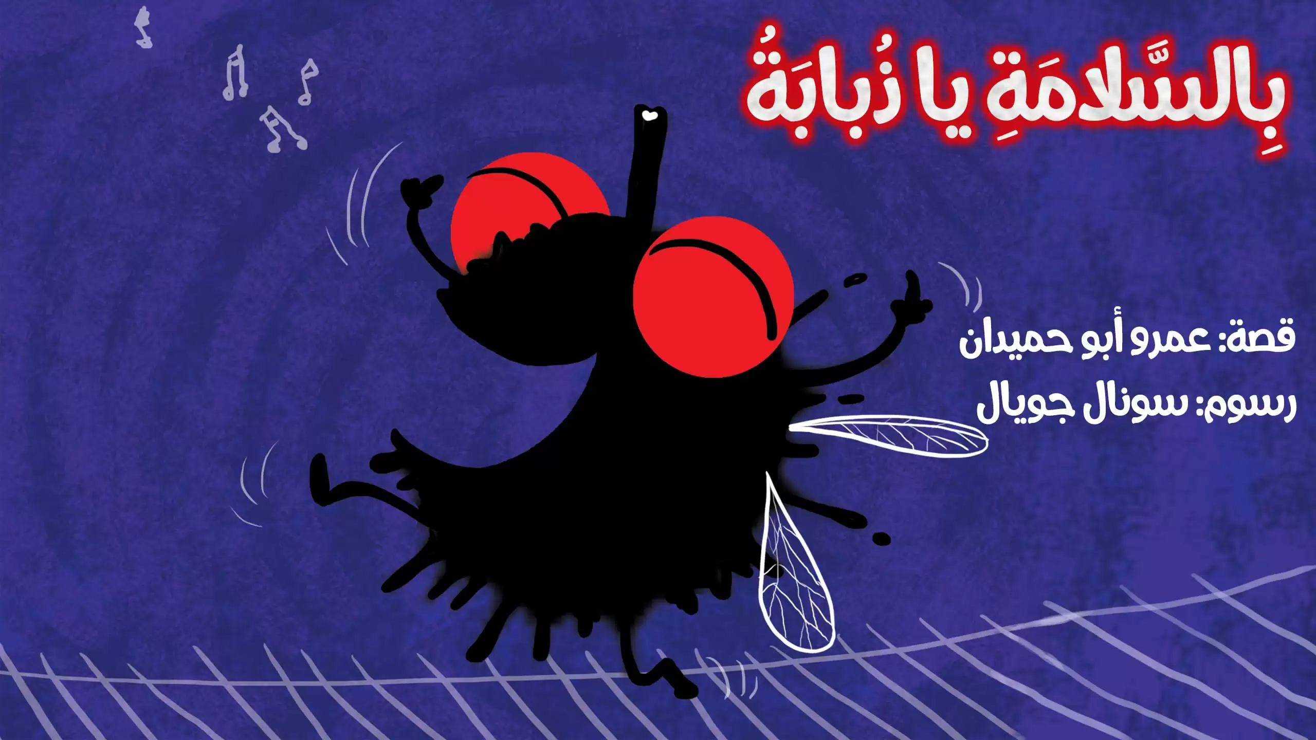 Bye Bye Fly | Picture books for children