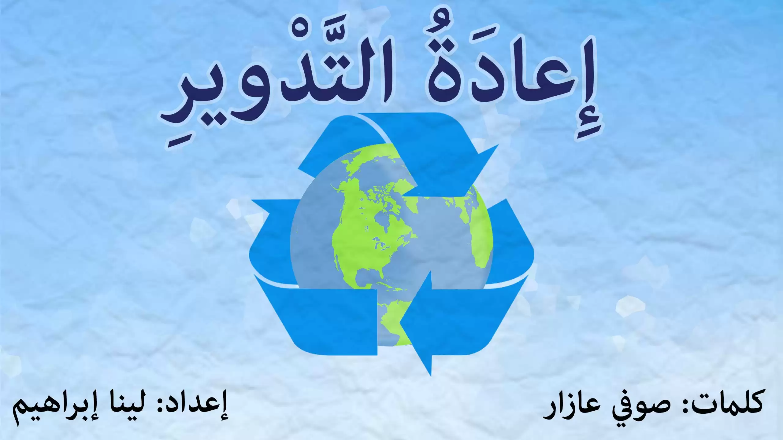 Recycling | Environmental kids' books